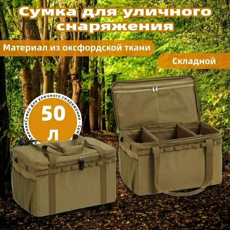 Сумка для кемпинга пикника походная 50 л