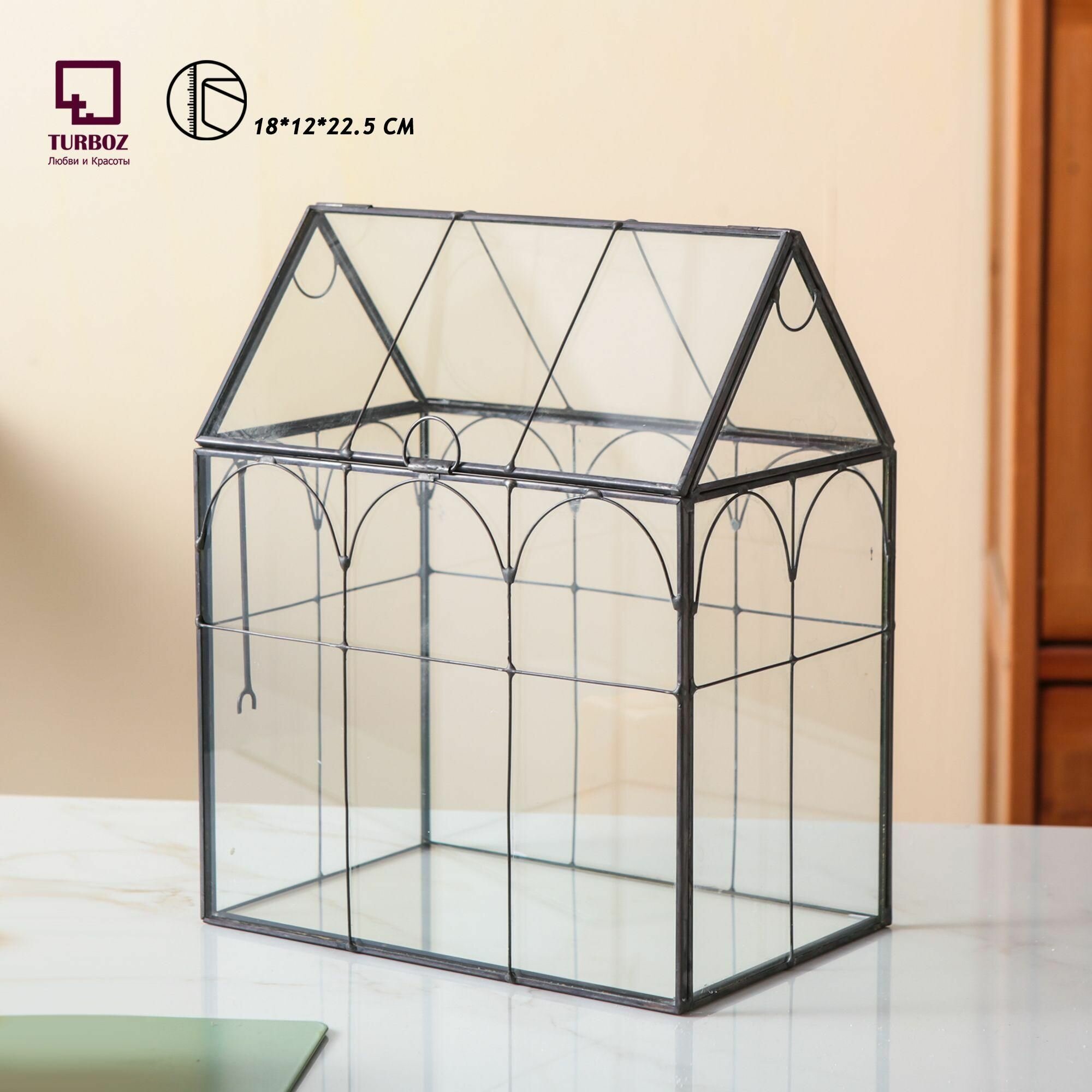 Ваза для флорариума, Флорариум Домик черный, геометрический, Turboz, высота 22.5 см, медный и стекло