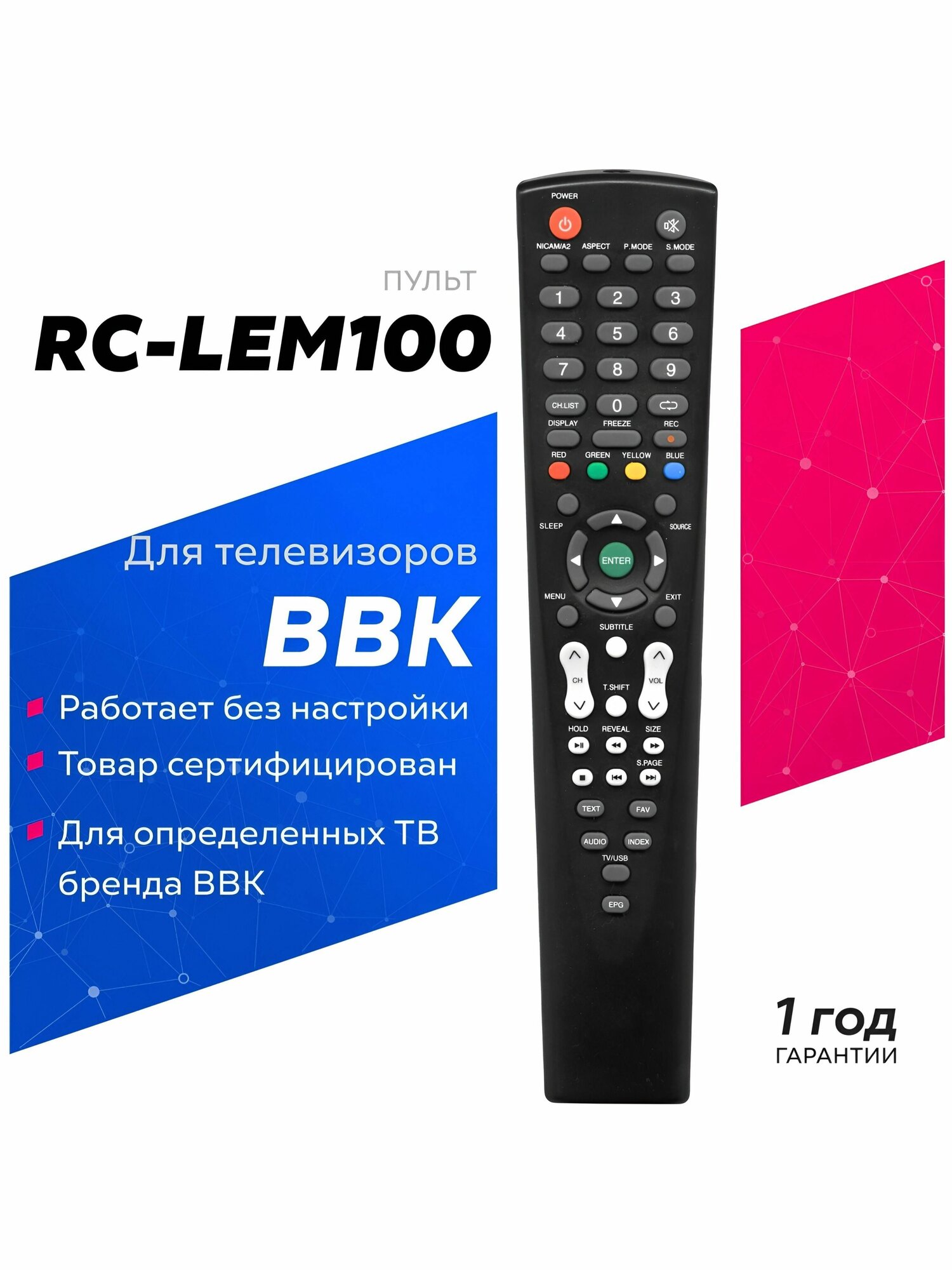 Пульт RC-LEM100 для телевизоров BBK