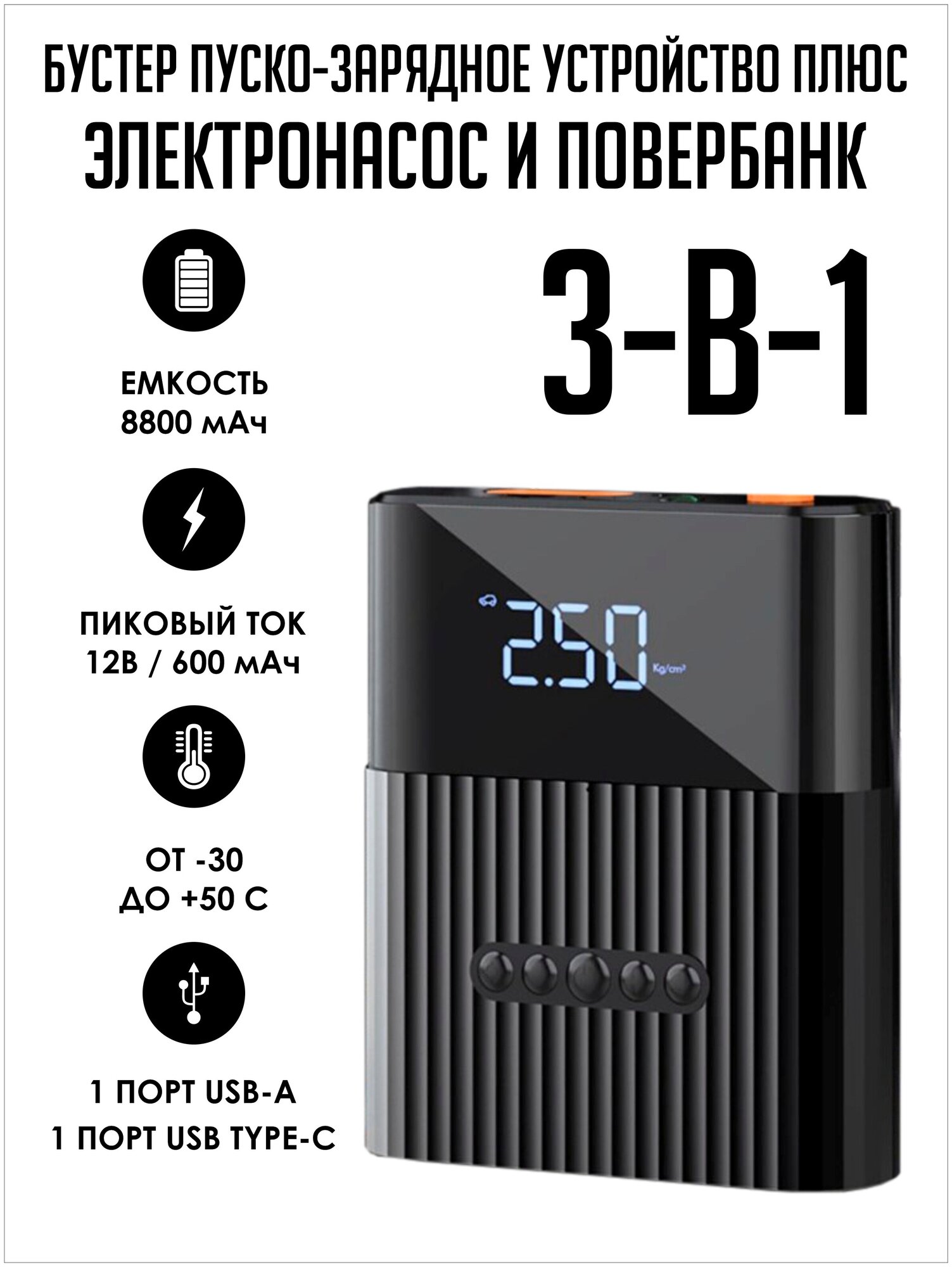Пусковое устройство бустер 3в1 с насосом автомобильным и повербанк
