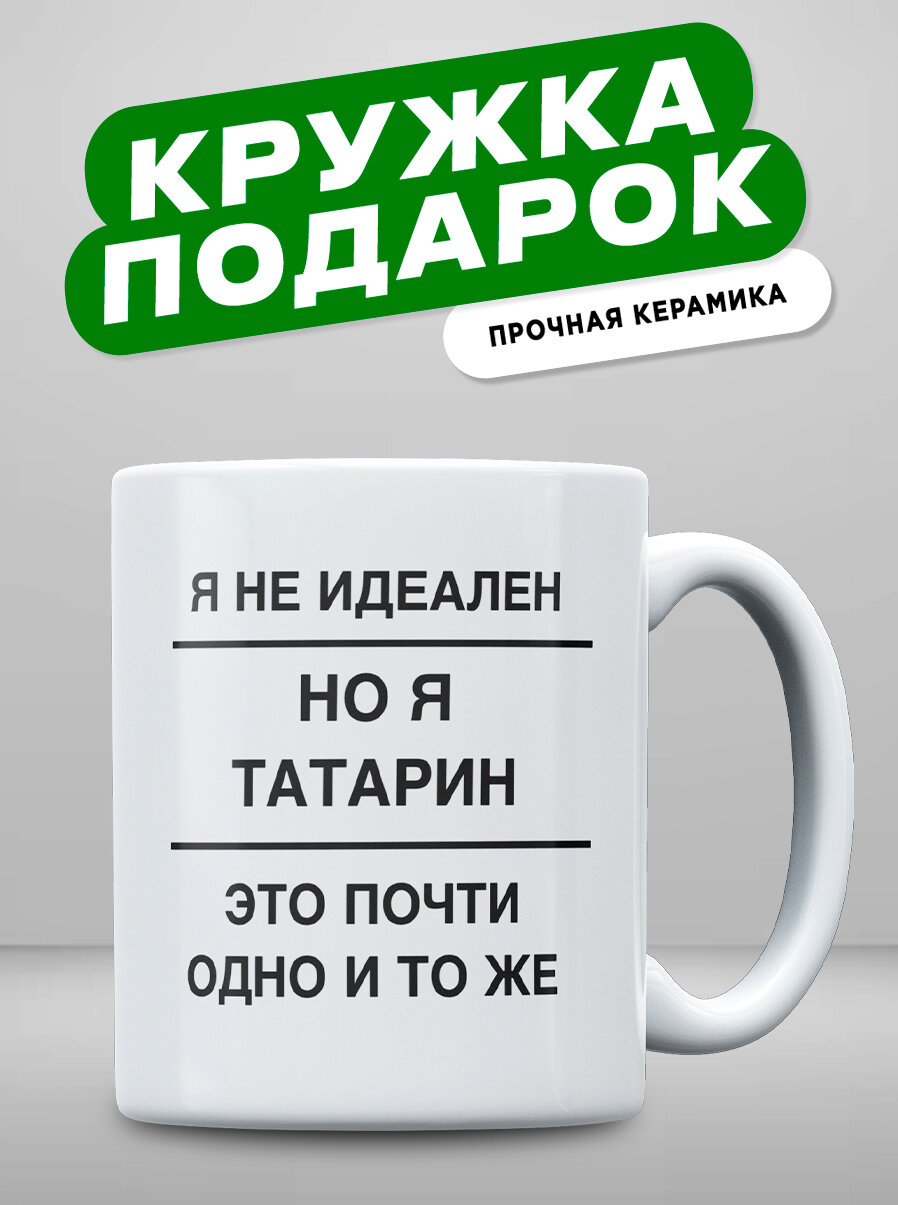 Кружка Татарская