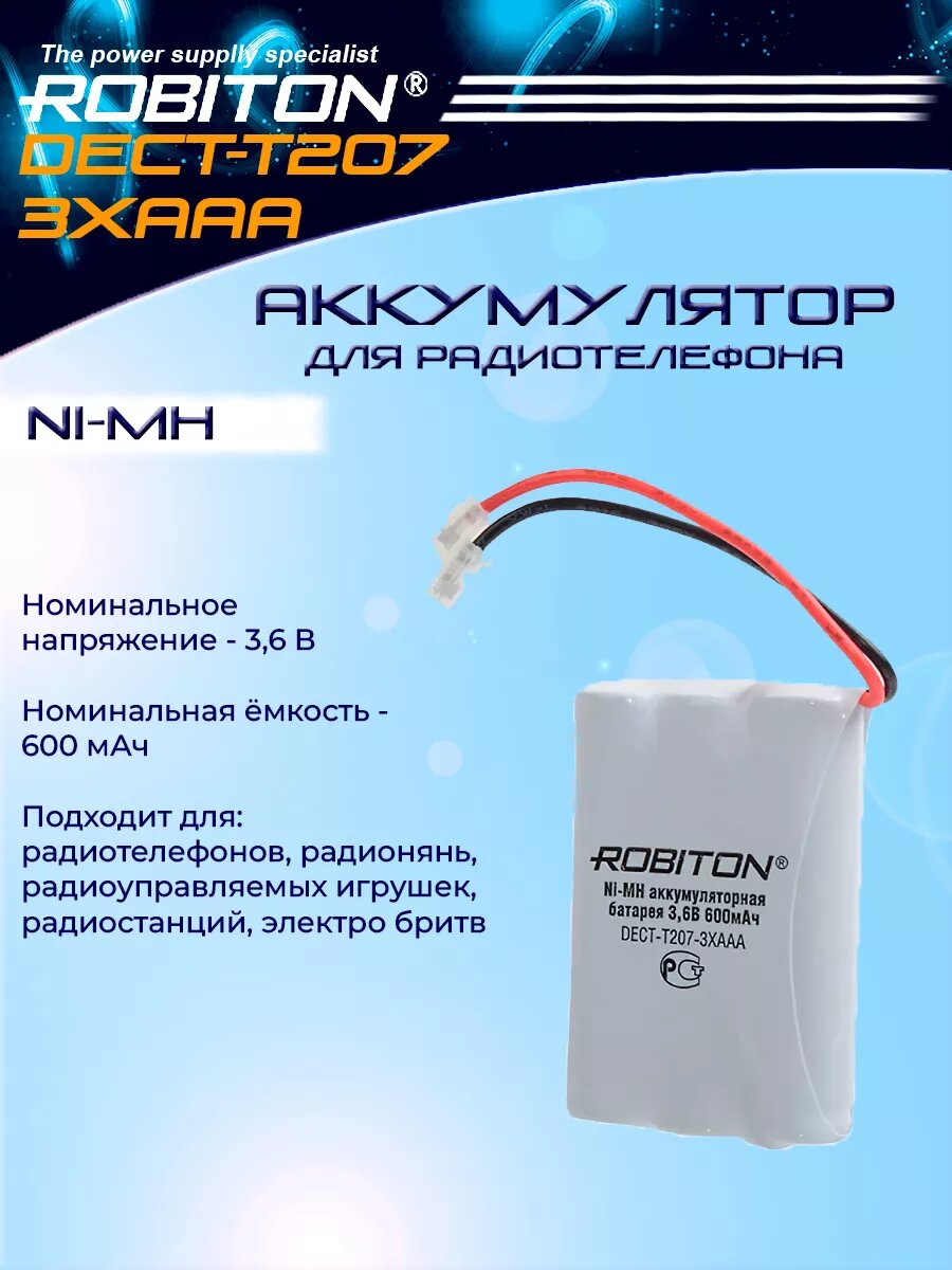 Аккумулятор DECT-T207-3XAAA - 1 шт.