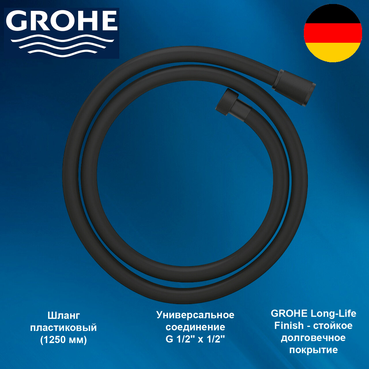 28362KF1 GROHE Silverflex Душевой шланг пластиковый, цвет: черный матовый