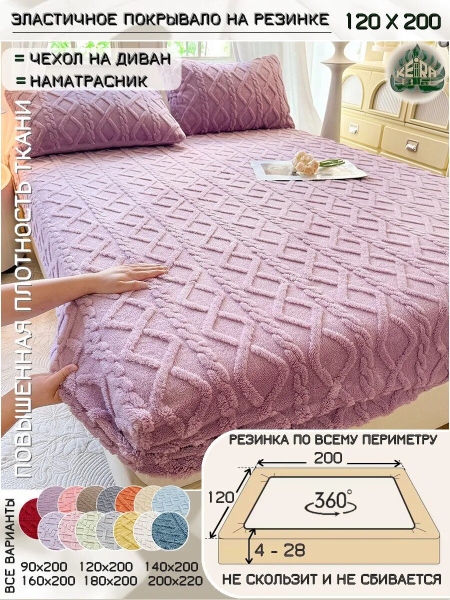 Покрывало на резинке чехол на диван наматрасник 120х200