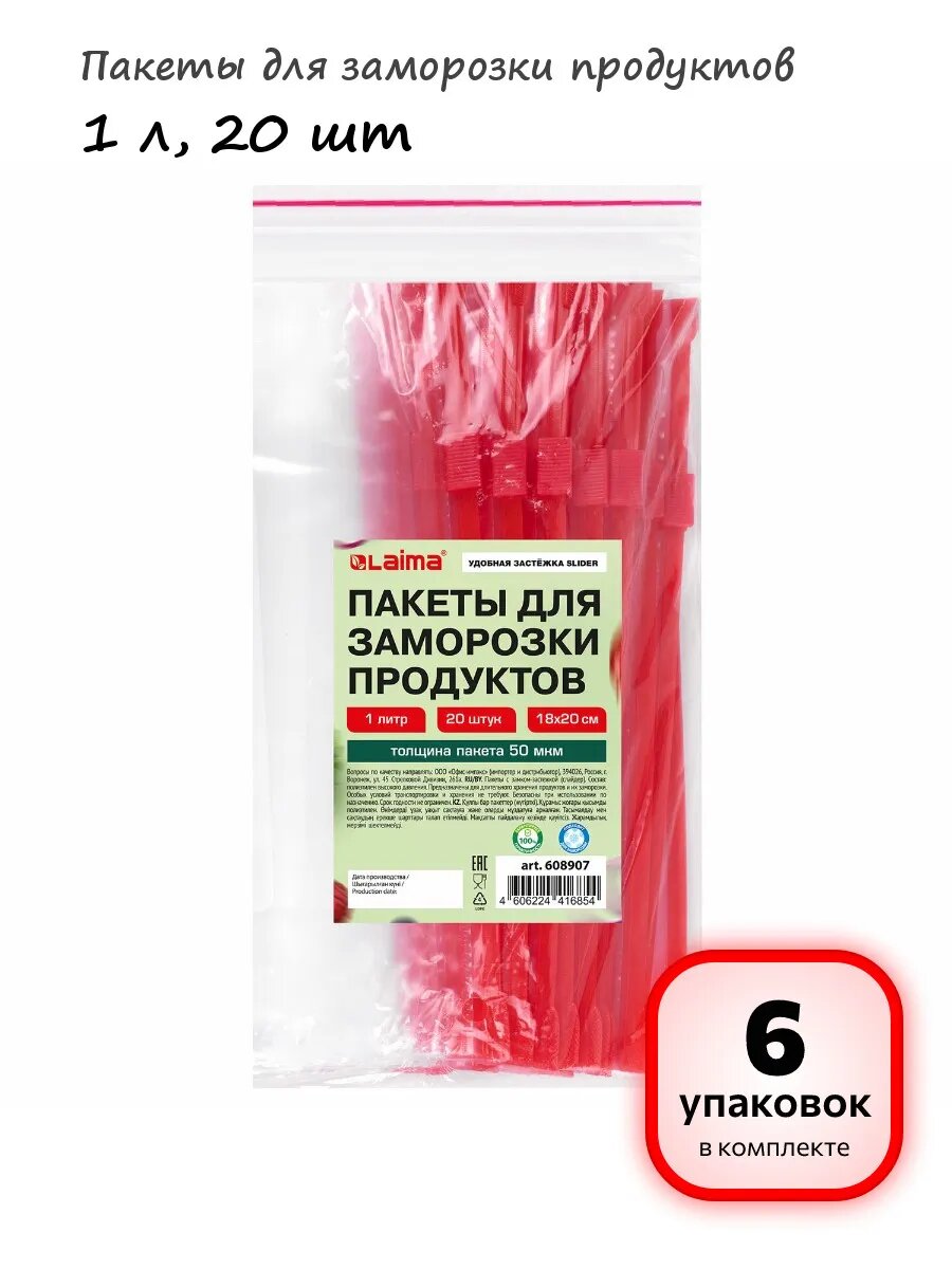 (6 упаковок) - Пакеты для заморозки 1 л, 20 шт, арт. 608907