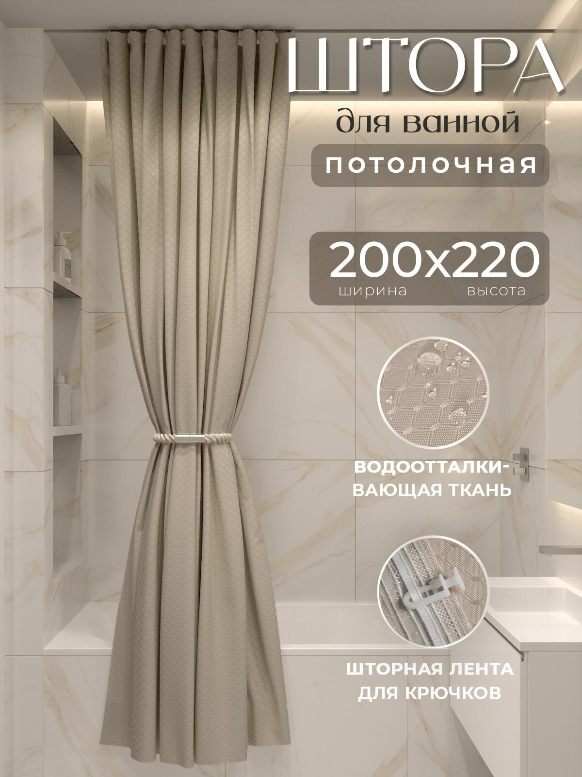 LЁNGOLD Штора для ванной высота 220 см, ширина 200 см.