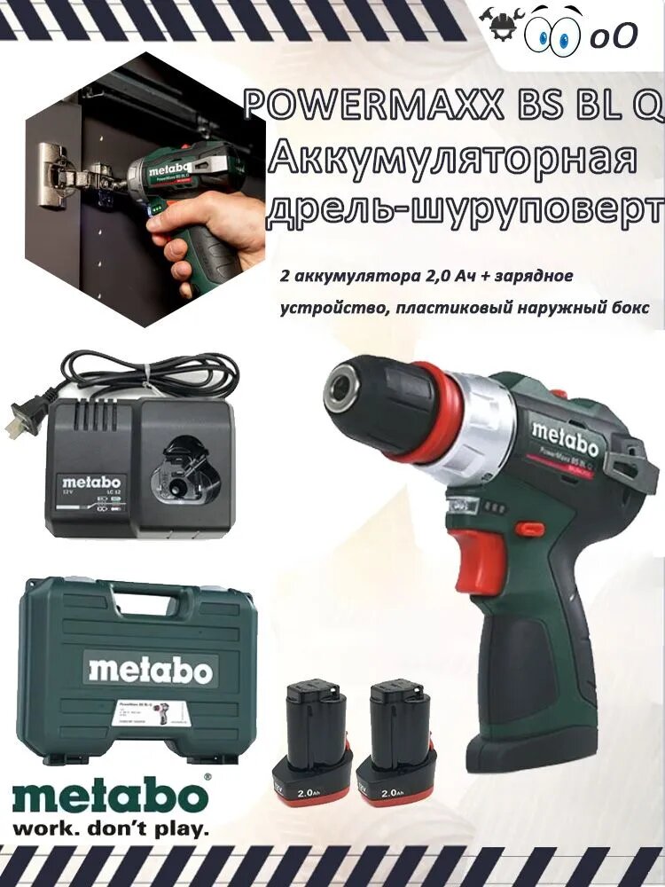 Аккумуляторная дрель-шуруповерт Metabo POWERMAXX BS BL Q,12В, 2Х2.0 АЧ, Кейс