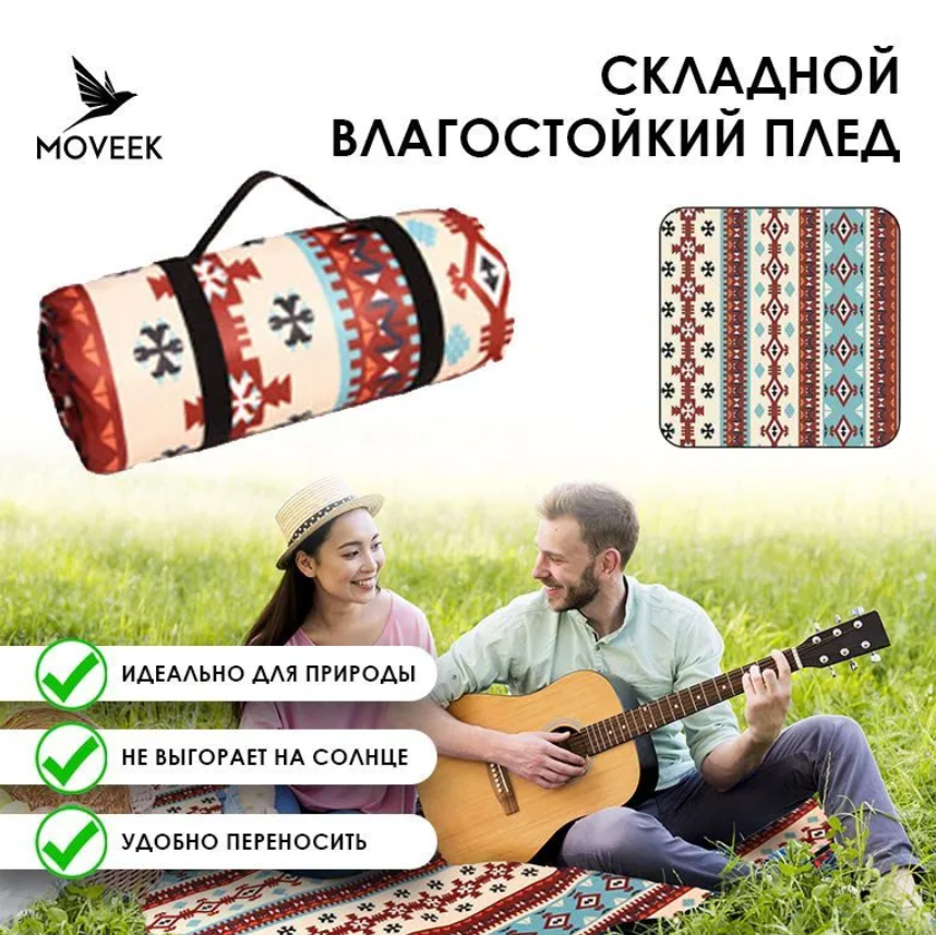 Лежак плотный для пляжа, пикника, похода, кемпинга, фестиваля, Лёгкий коврик туристический водонепроницаемый складной, для отдыха на природе компактный пляжный в расцветке индийское племя
