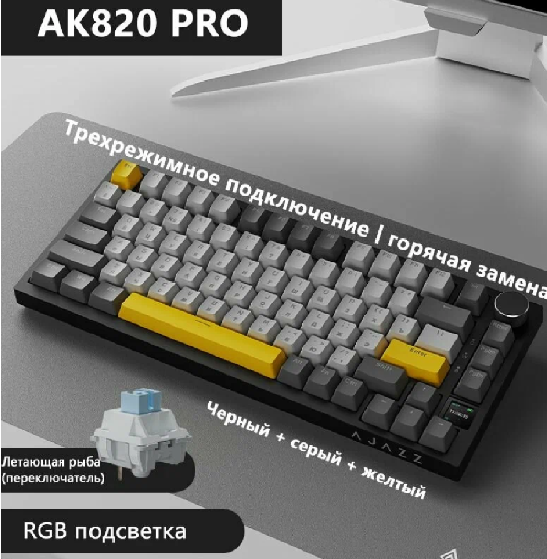 Механическая игровая клавиатура AJAZZ AK820 PRO, русская раскладка, беспроводная, с цветным TFT-экраном( Черно-желтый)