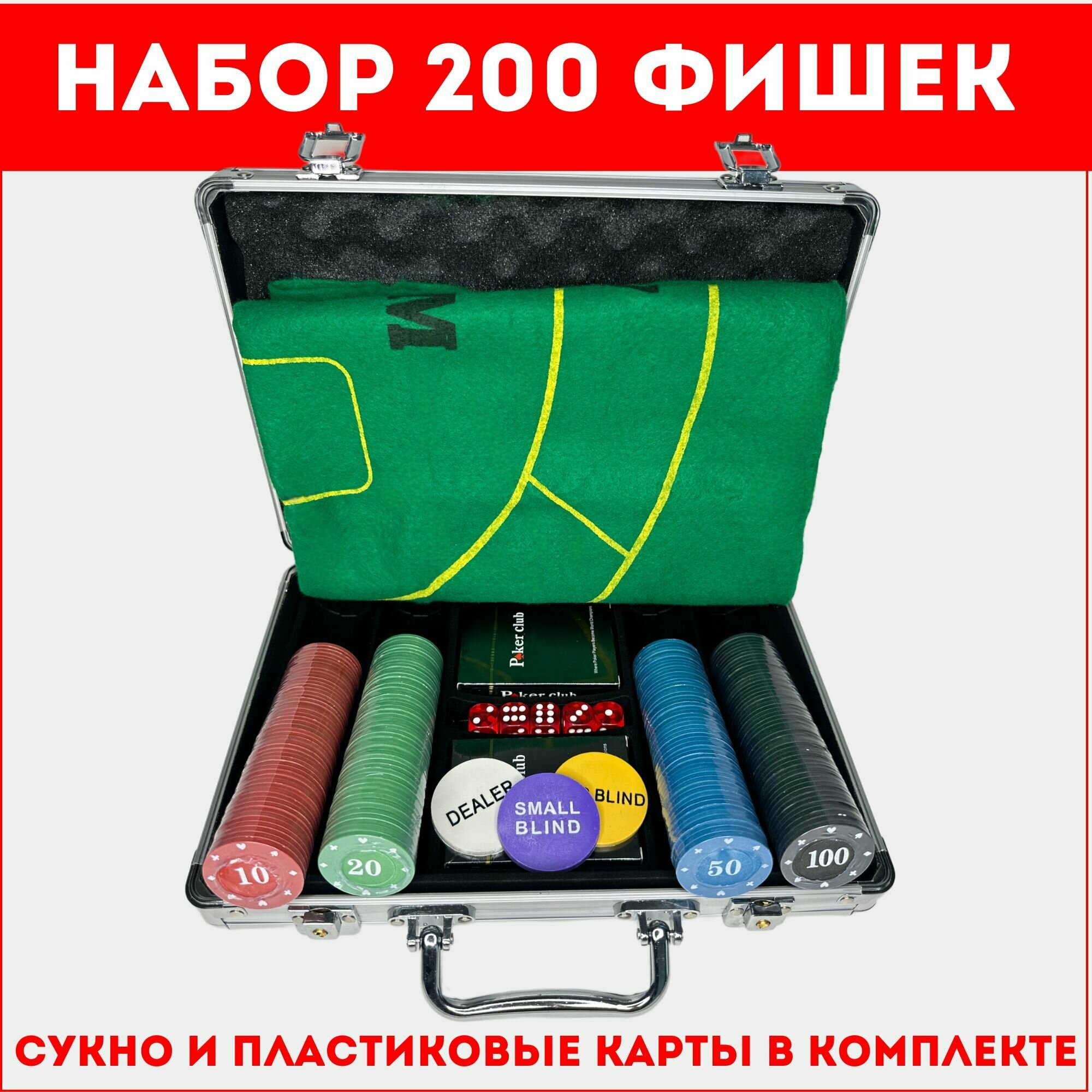 Набор для покера "Обратите внимание", 200 фишек, алюминиевый кейс, серебристые, в комплекте карты