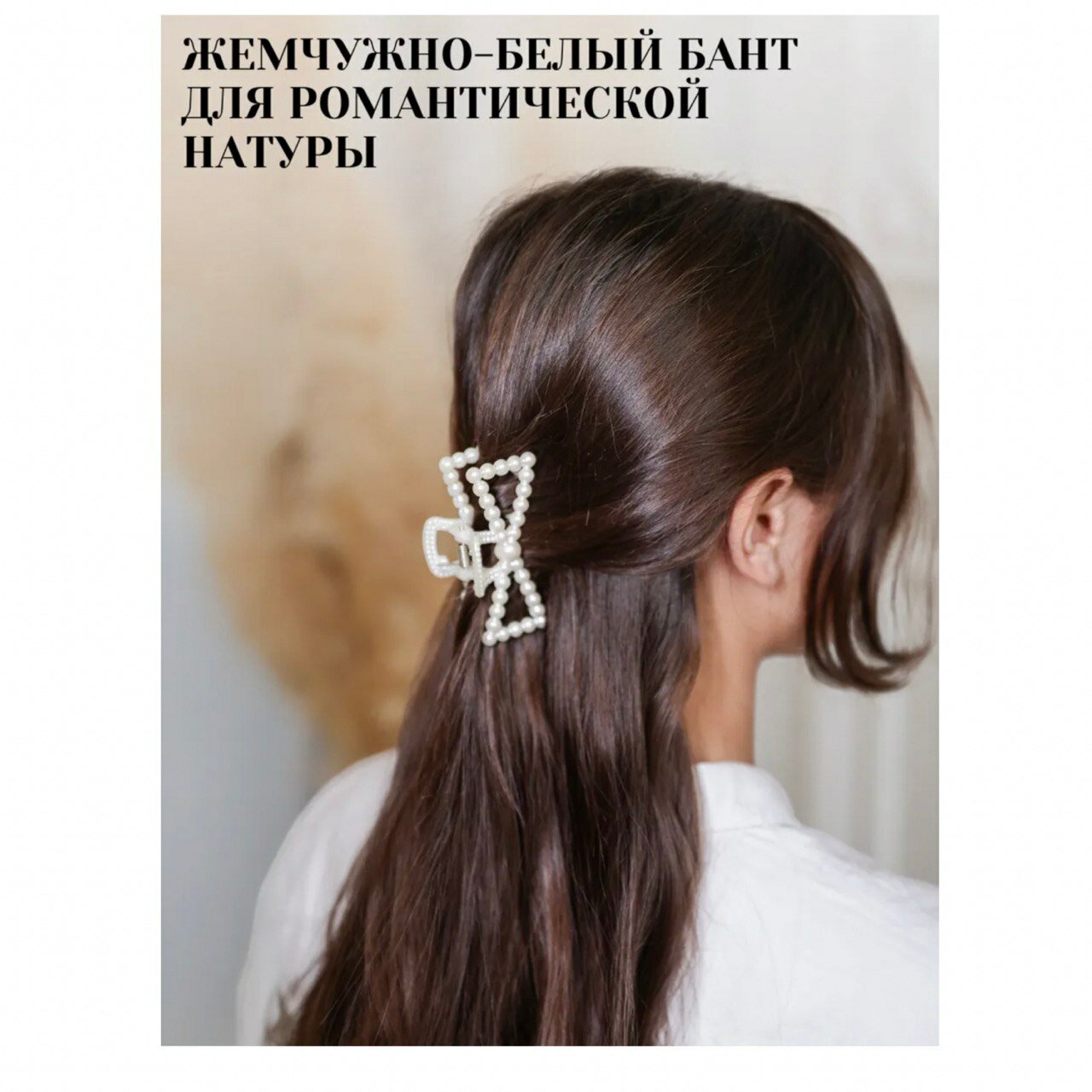 Краб для волос, пластик, жемчуг, белый перламутр, длина 9 см