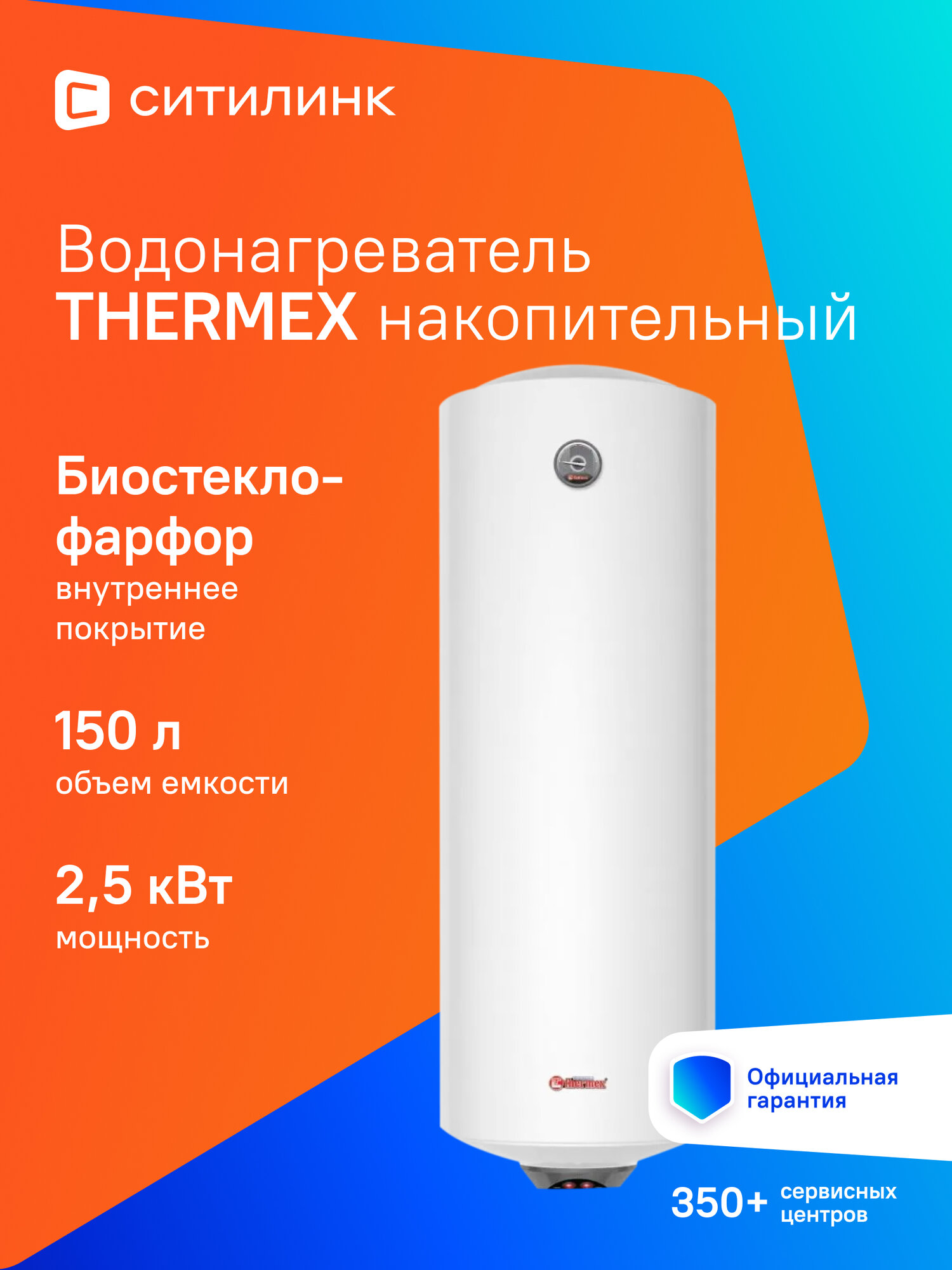 Водонагреватель Thermex Thermo 150 V, накопительный, 2.5кВт, 150л, белый [эдэ001784]