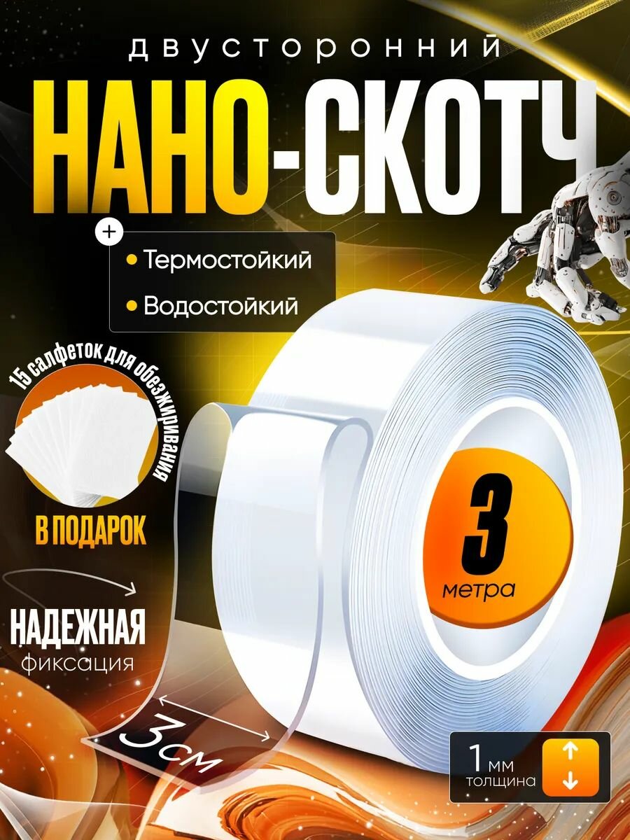 Монтажная лента 30 мм, 5 м, 1 шт