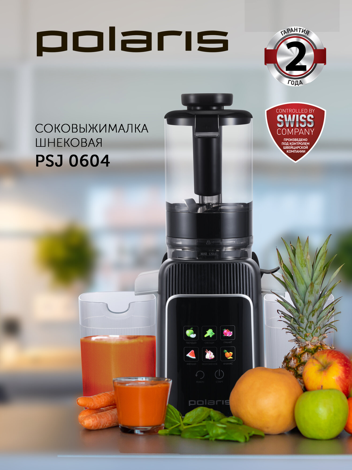 Шнековая соковыжималка Polaris PSJ 0604, вертикальная, черная