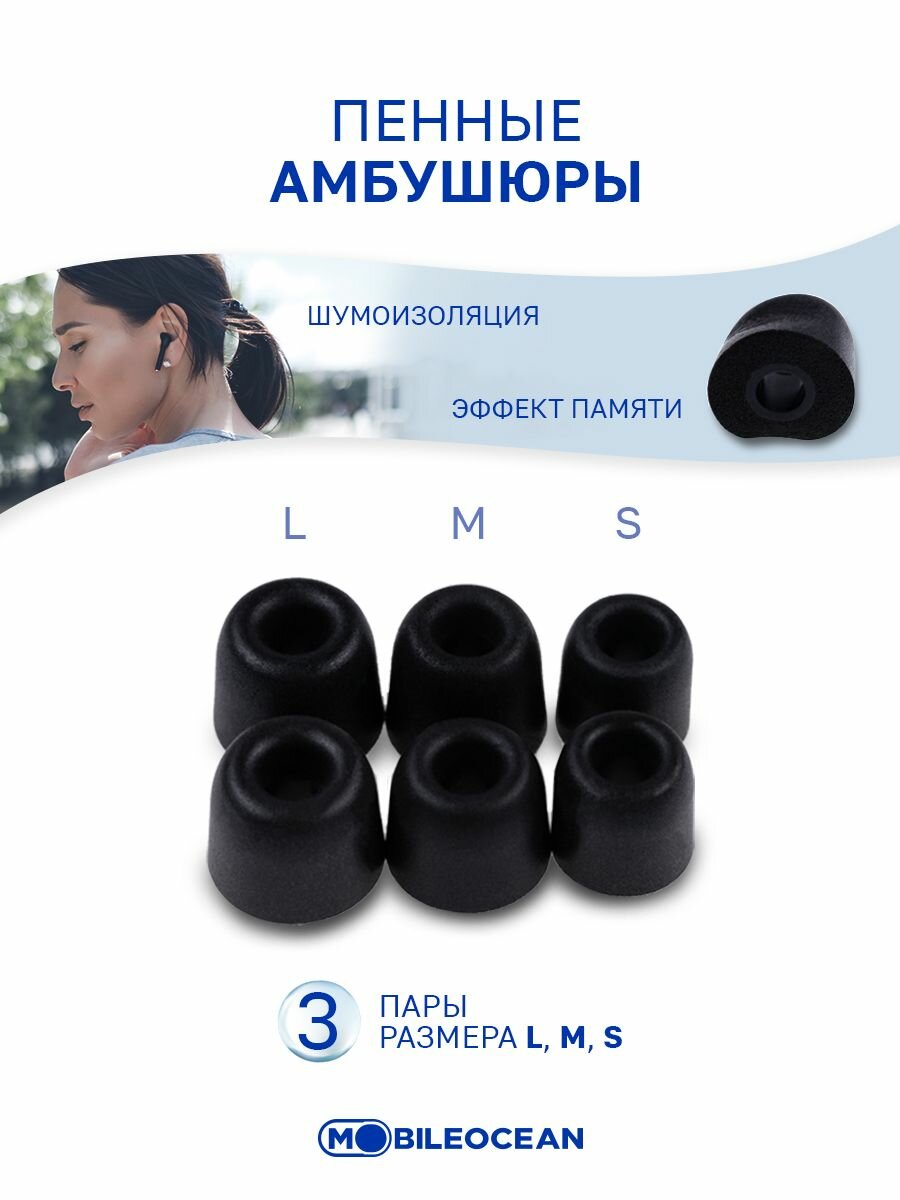 Амбушюры для наушников черные, пенные WTE0630 / насадки для наушников (3 пары, размер S, M, L) амбушюры WTE0630 пенные насадки размер S M L