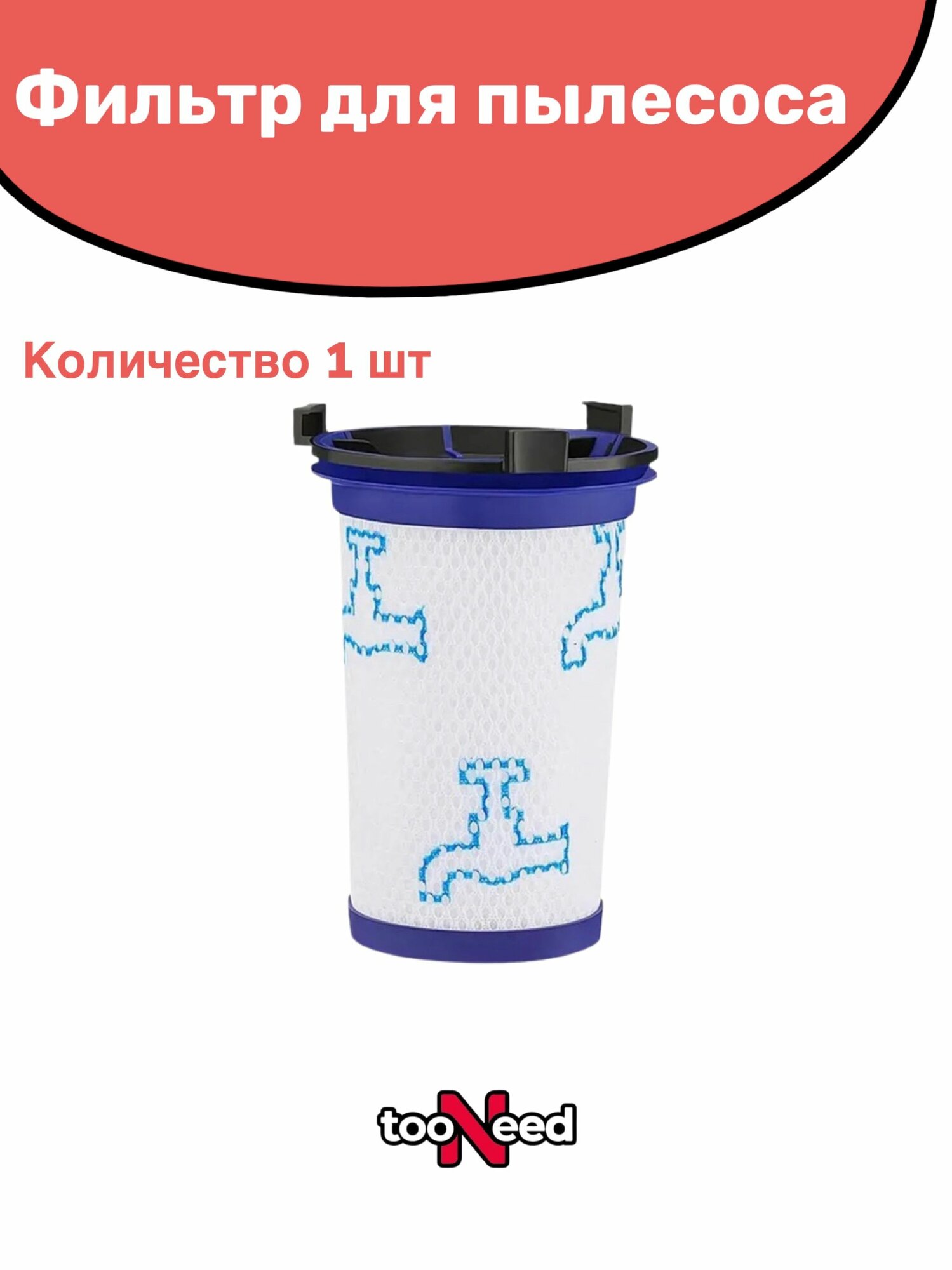 Фильтр поролоновый ZR009001, для пылесосов Rowenta и Tefal, моющийся, пластик