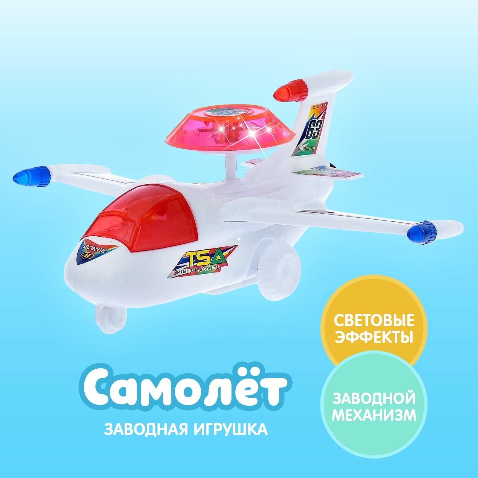 Игрушка заводная на верёвочке Самолёт , световые эффекты