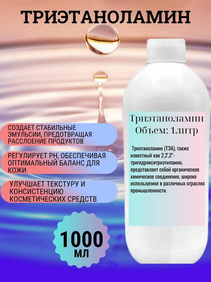 Триэтаноламин