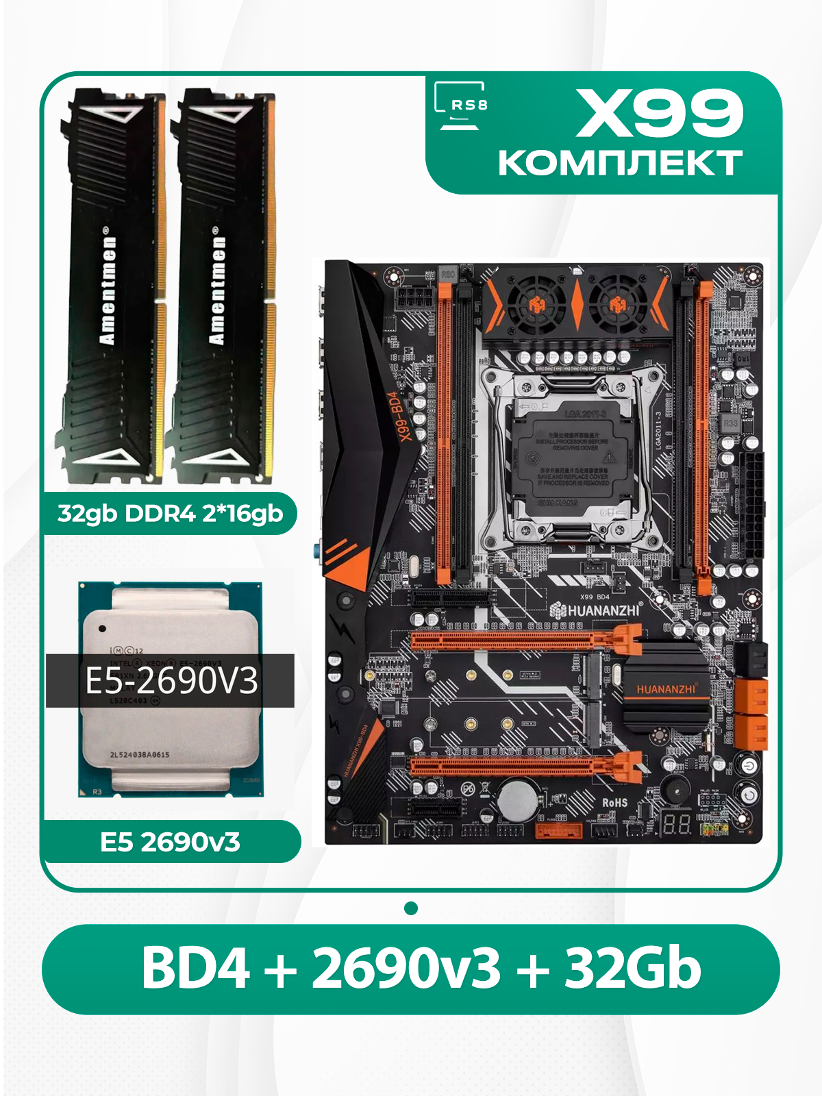 Комплект X99: Huananzhi BD4 + Xeon E5 2690v3 + DDR4 32Гб AM