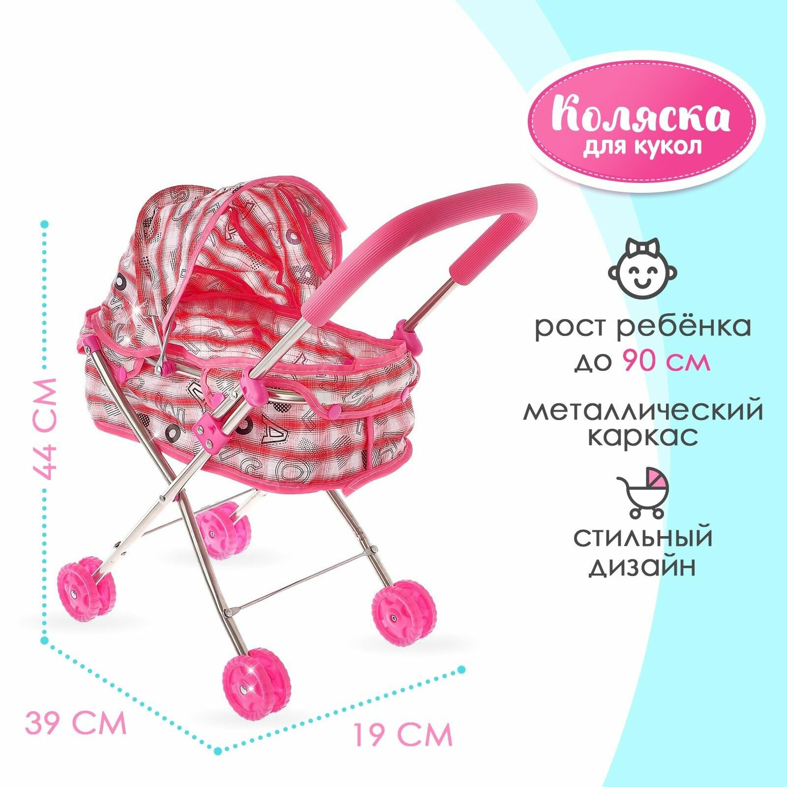 Коляска для кукол, металлический каркас