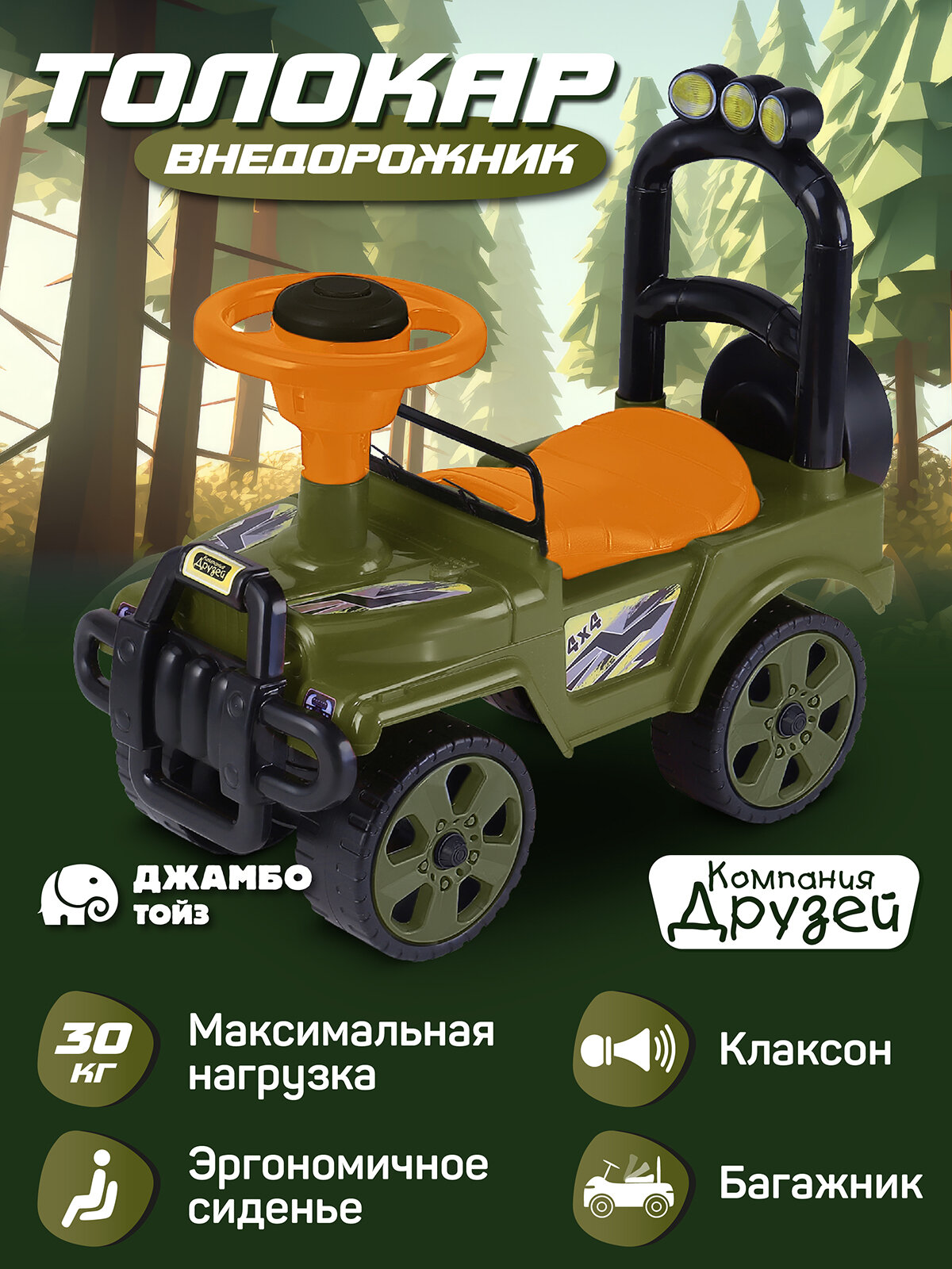 Каталка детская толокар , внедорожник, джип, пушкар, пластиковые колеса, высокая спинка, багажник, хаки, JB5301021