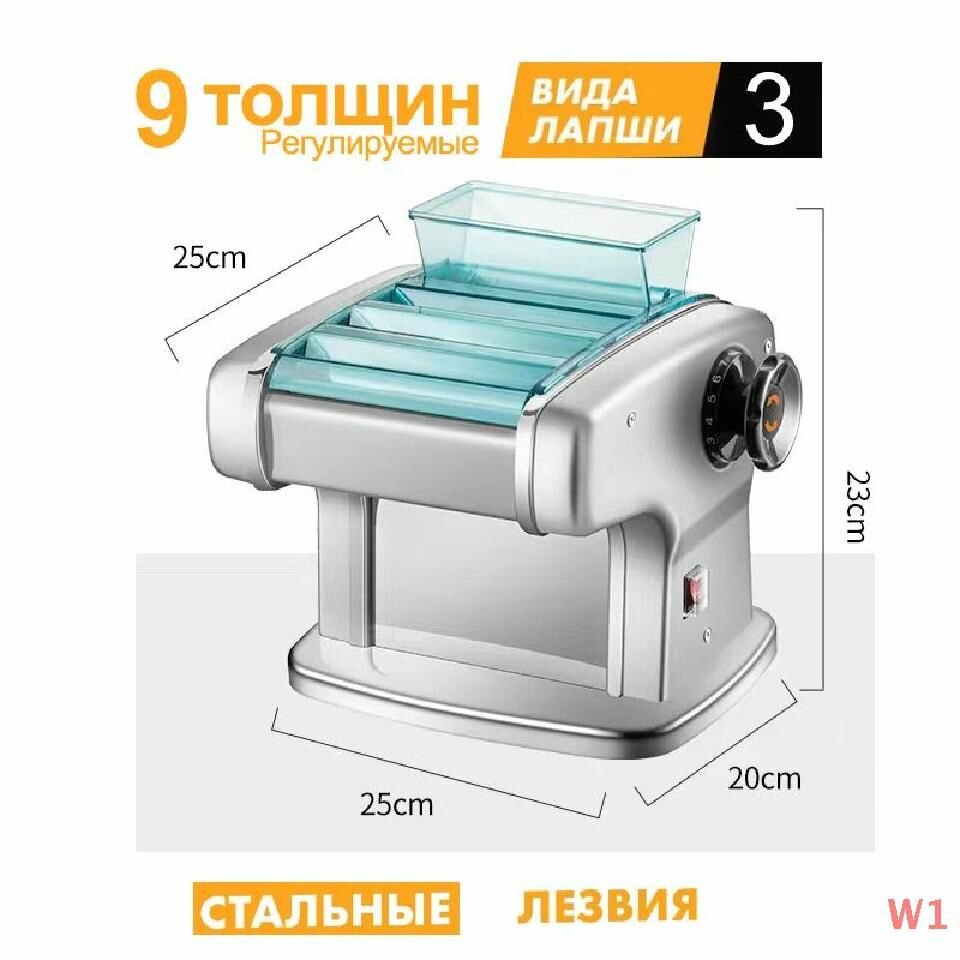 Тестораскатка Электрическая / Лапшерезка 150 Вт , 2,5 мм 4 мм 9 мм , 3 клинок E