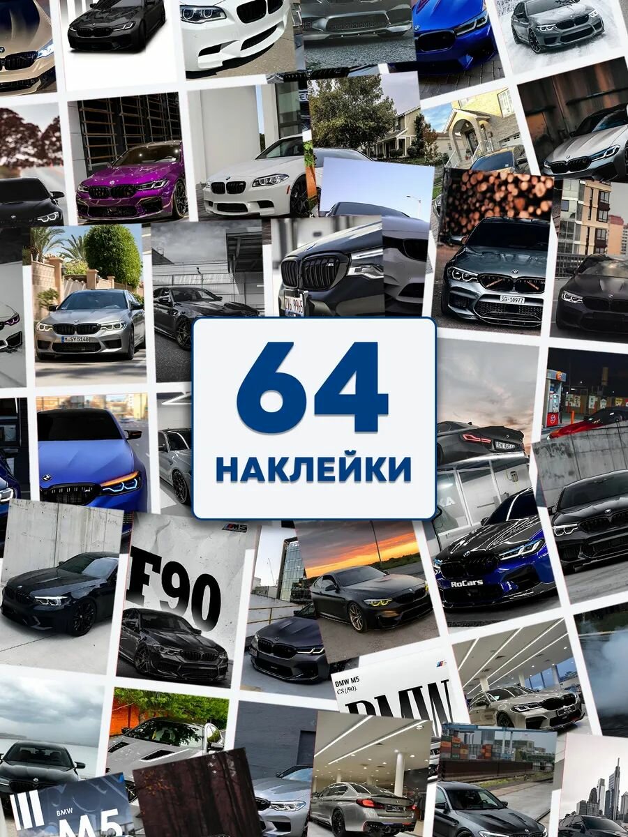Наклейки на телефон BMW M5
