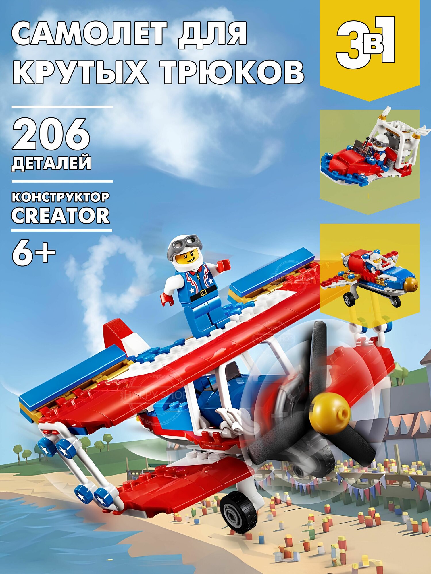 Конструктор Creator Самолет для крутых трюков, 206 деталей