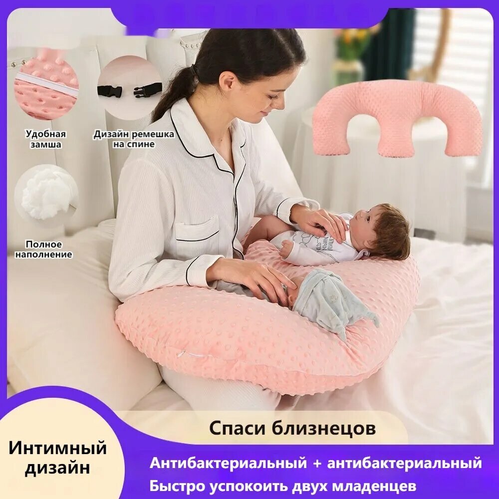 Двойная подушка для кормления，Подушка для беременных и кормящих 50x90 см