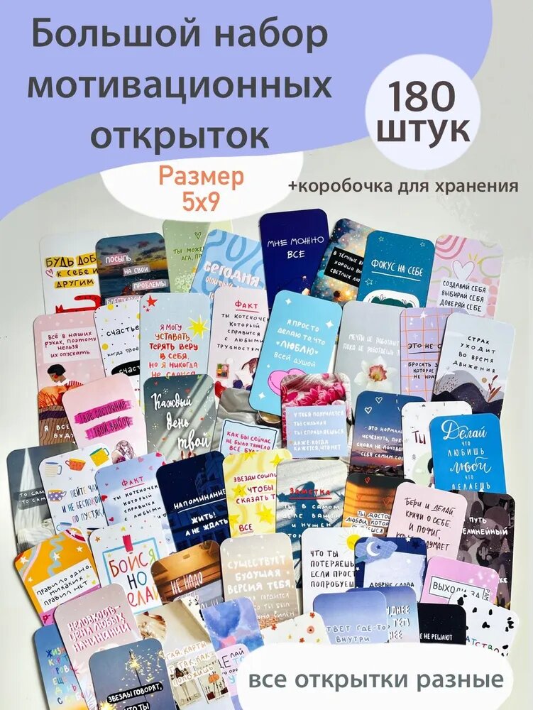 Мотивационные открытки /мотивационные карточки / открытки с мотивацией