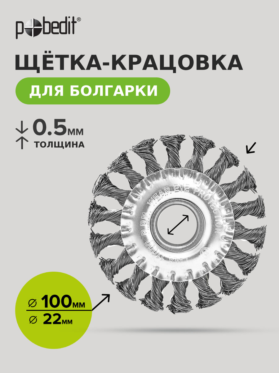 Щетка крацовка плоская 100мм/22Pobedit