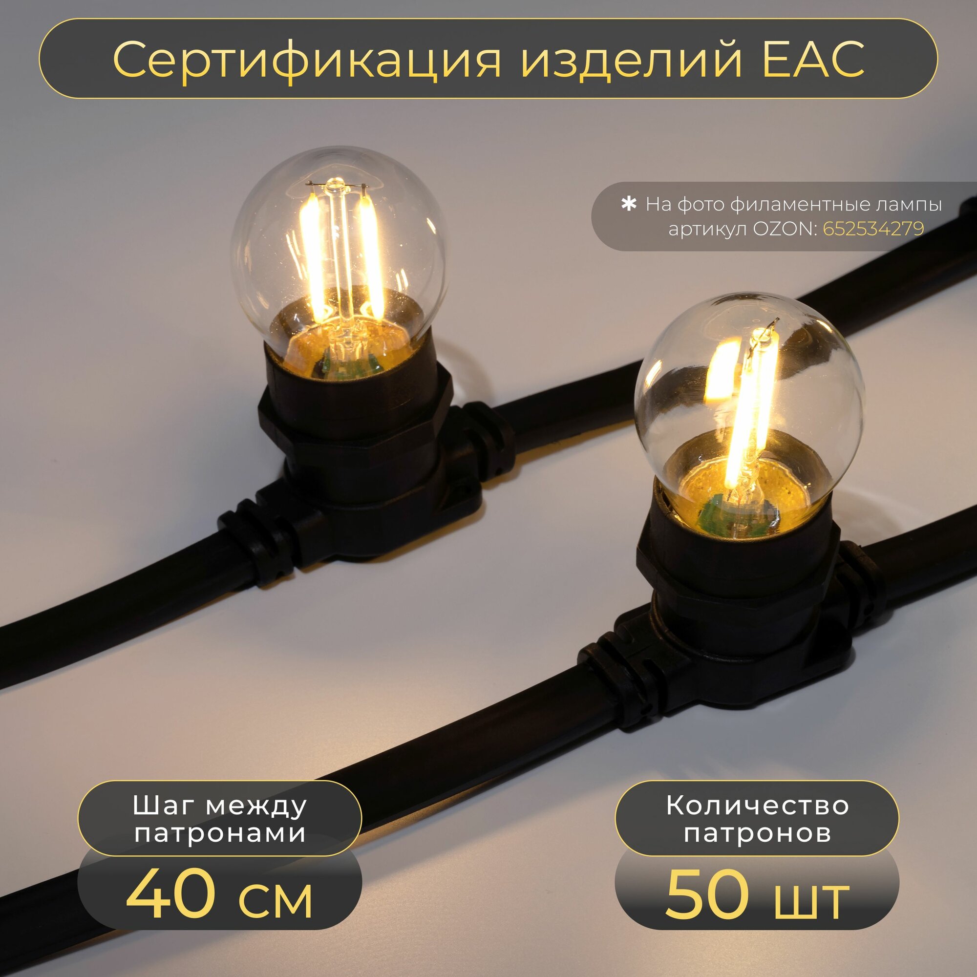 Электрогирлянда — фото 1