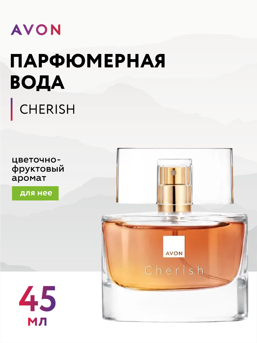 Парфюмерная вода Avon Cherish для нее 45 мл.