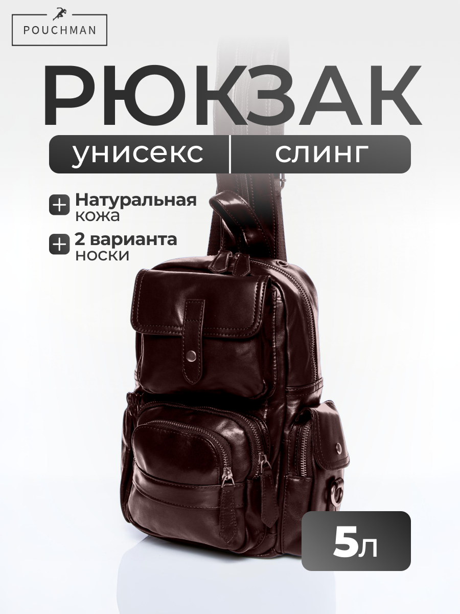 Сумка нагрудная PouchMan, мужская, натуральная кожа, через плечо, кобура, сумка-рюкзак, однолямочный, 5 л, 18х29х10 см, коричневая