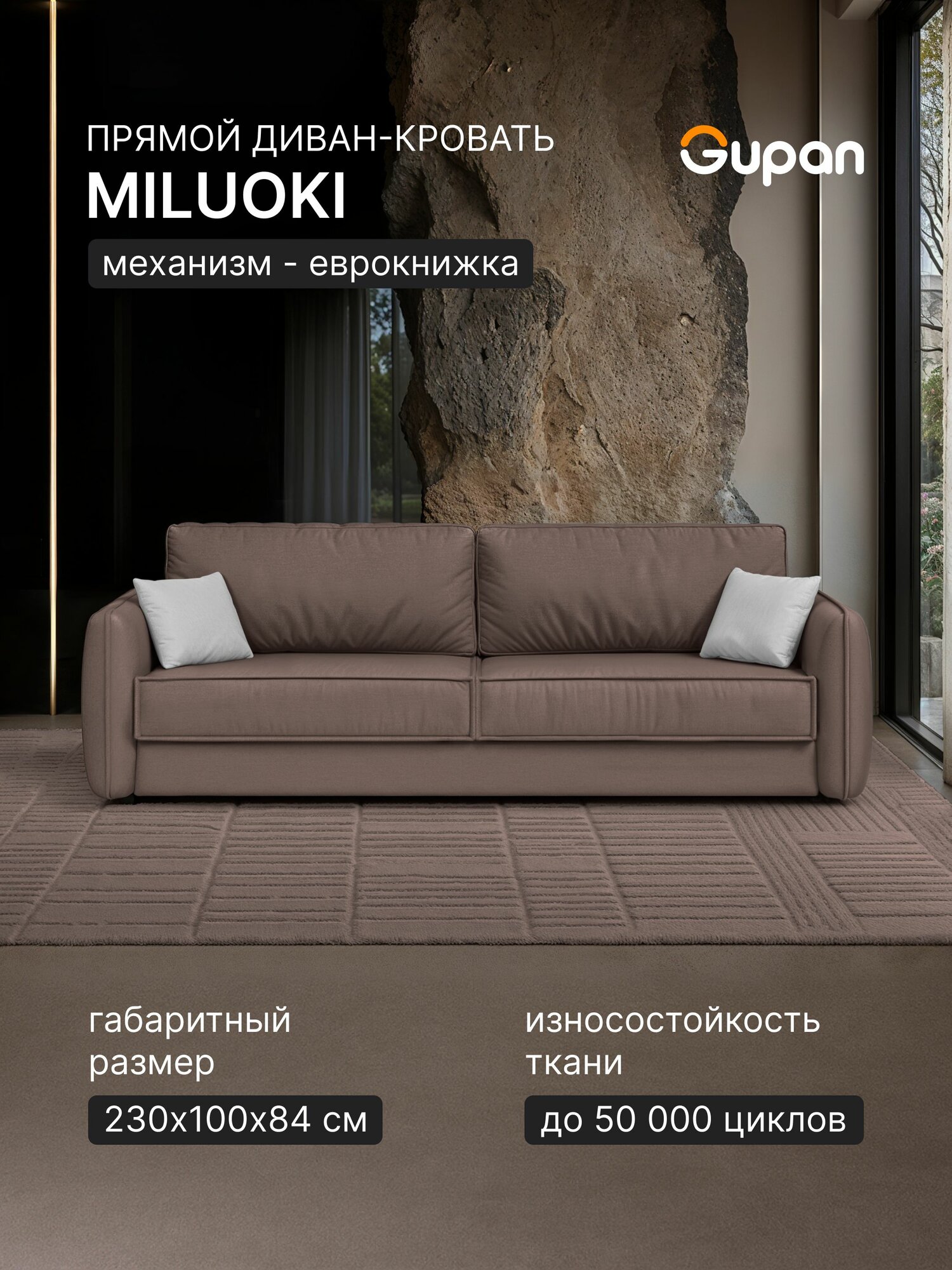 Диван кровать Gupan Милуоки Велюр Amigo Chocolate, раскладной, механизм еврокнижка, беспружинный, с ящиком для белья