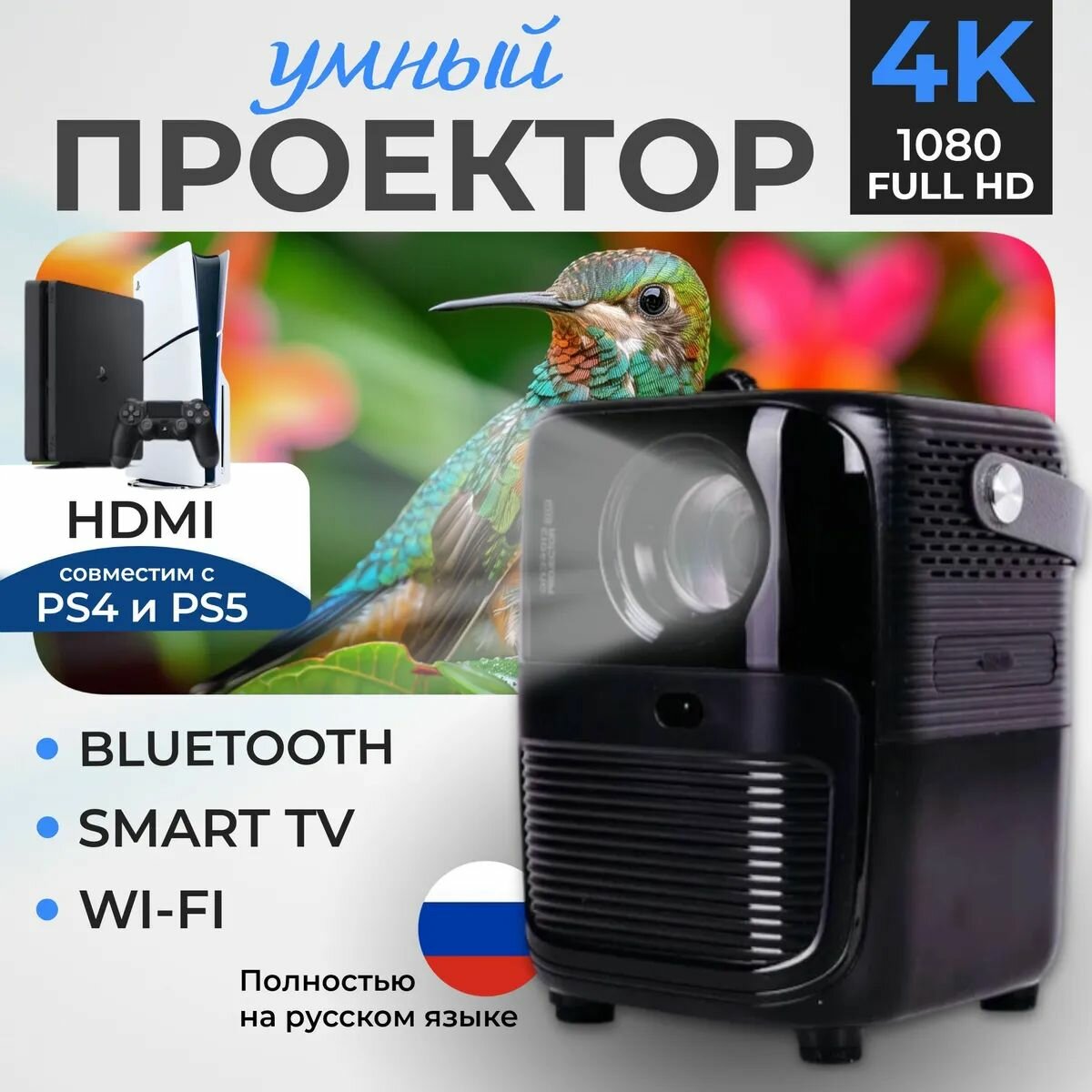 Проектор для фильмов, умный проектор 4К