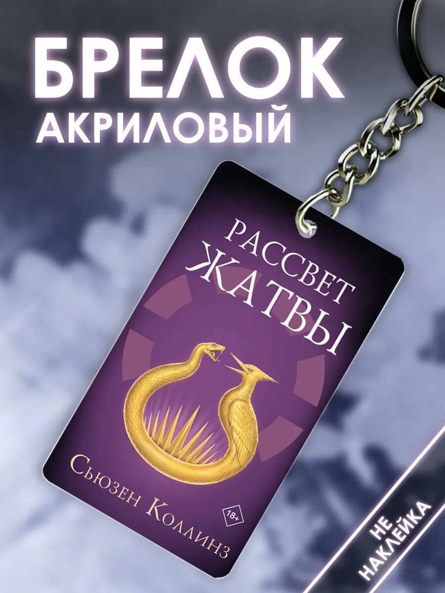 Брелок для поиска ключей