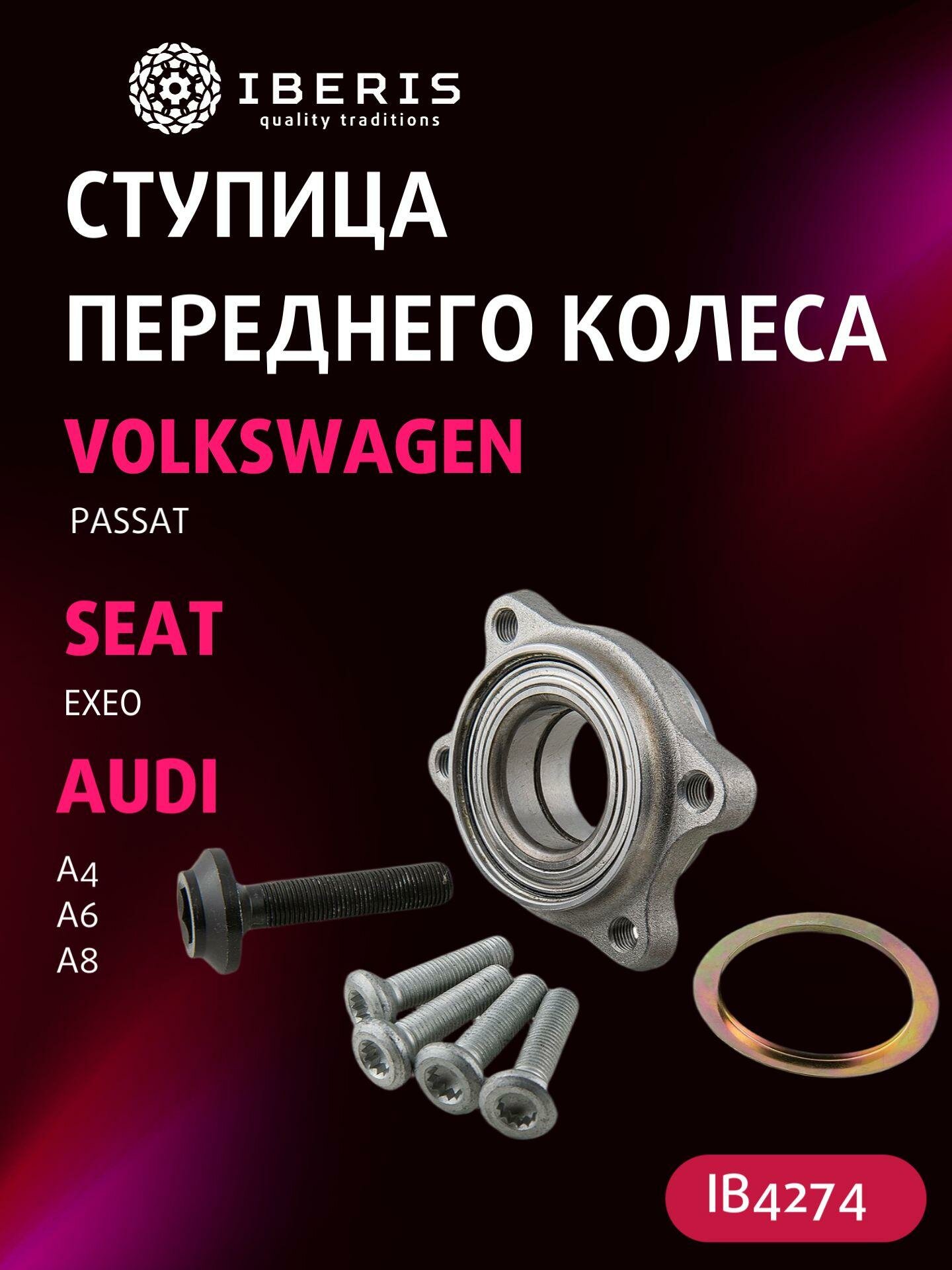 Ступица передняя (без ABS) для автомобилей IBERIS IB4274 (запчасти и комплектующие)