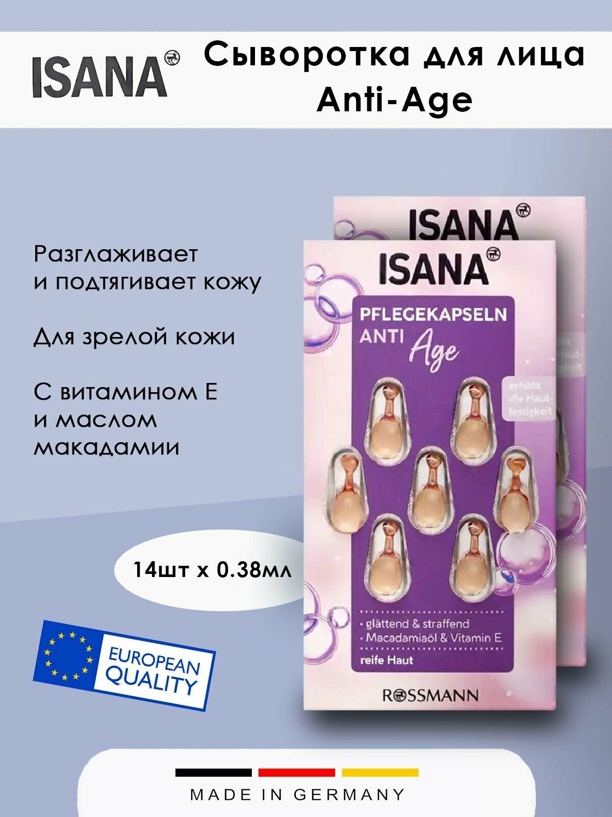 Сыворотка для лица в капсулах ISANA - Anti-Age, 7 x 0,38мл, 2шт