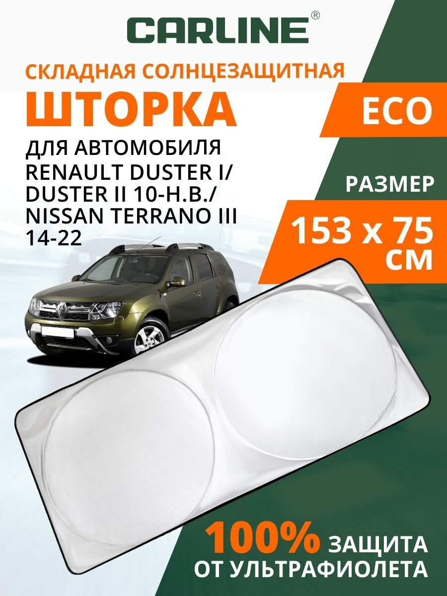 Шторка-твистер солнцезащитная CARLINE Eco Renault Duster I/Duster II 10-н. в./Nissan Terrano III 14-22