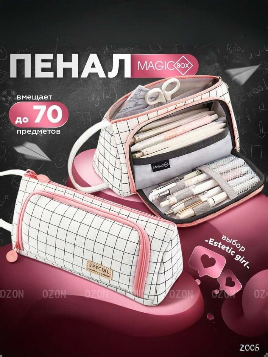 Пенал