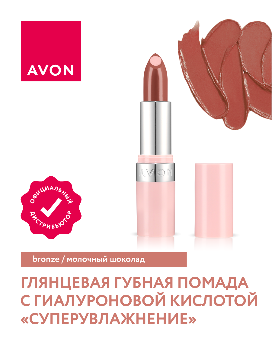 Глянцевая губная помада с гиалуроновой кислотой Avon СуперУвлажнение тон Молочный шоколад