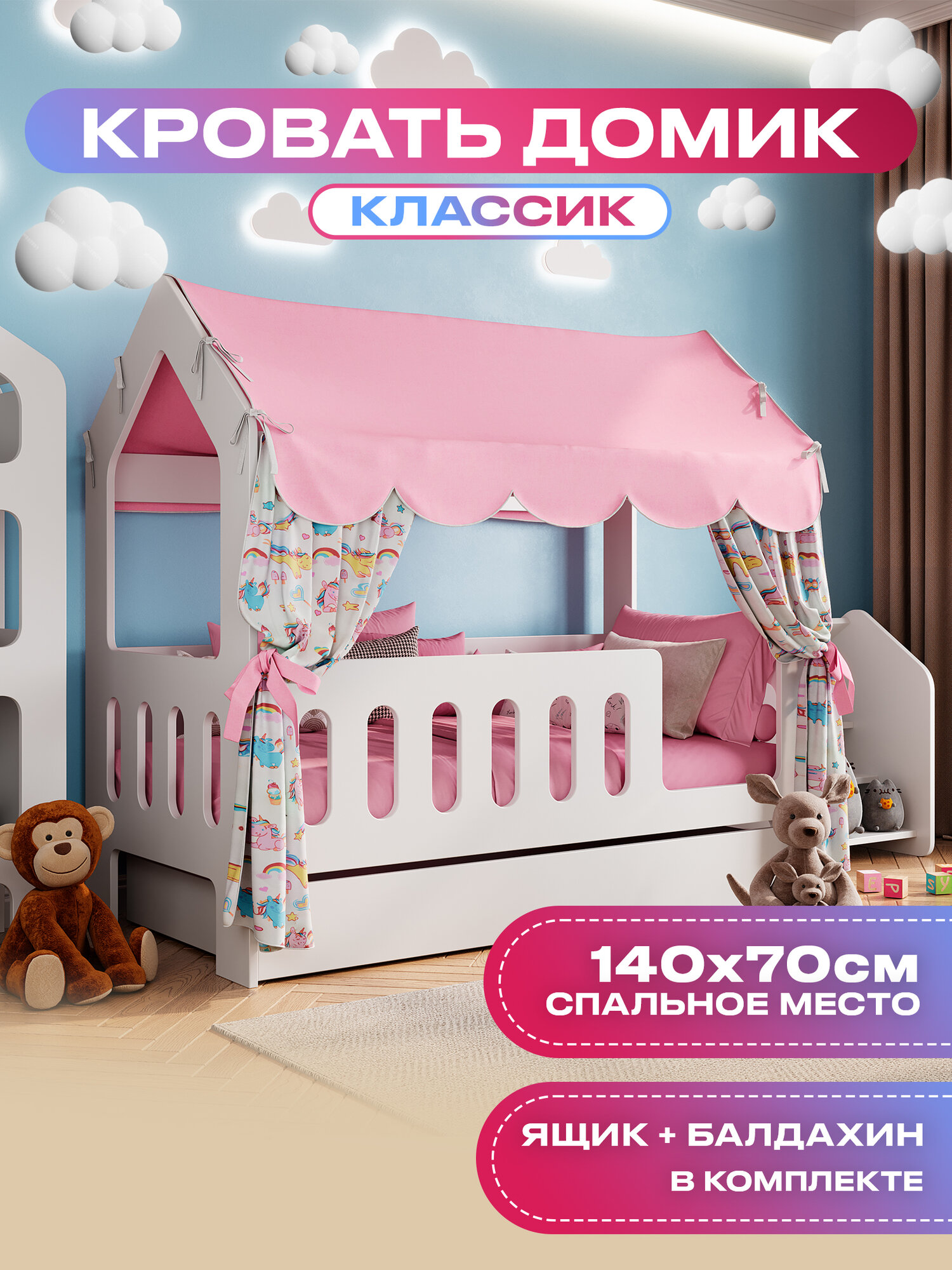 Кровать-домик, Кровать детская с бортиком под матрас 140х70, БазисВуд "Классик" с текстилем (розовый, с единорогами) и ящиком