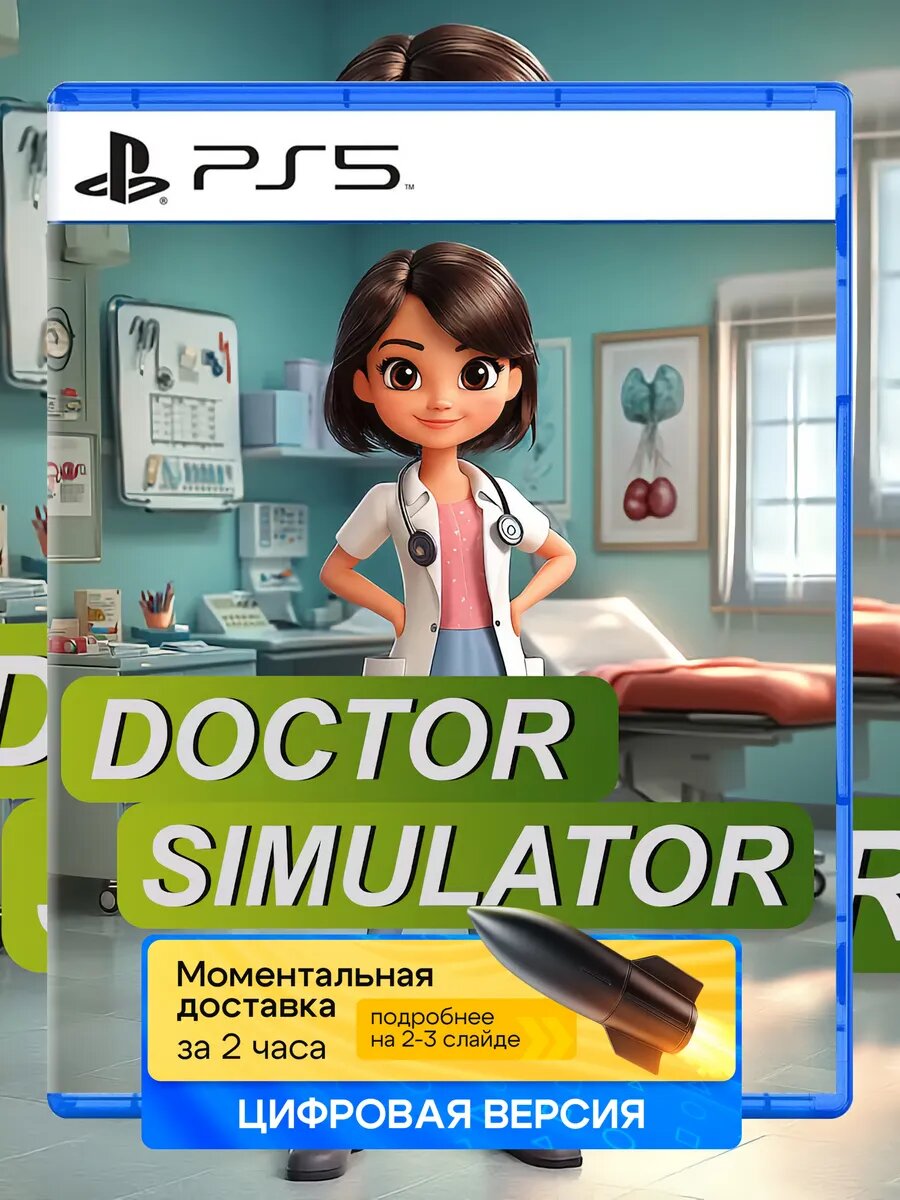 Игра Doctor Simulator для Sony PlayStation PS5