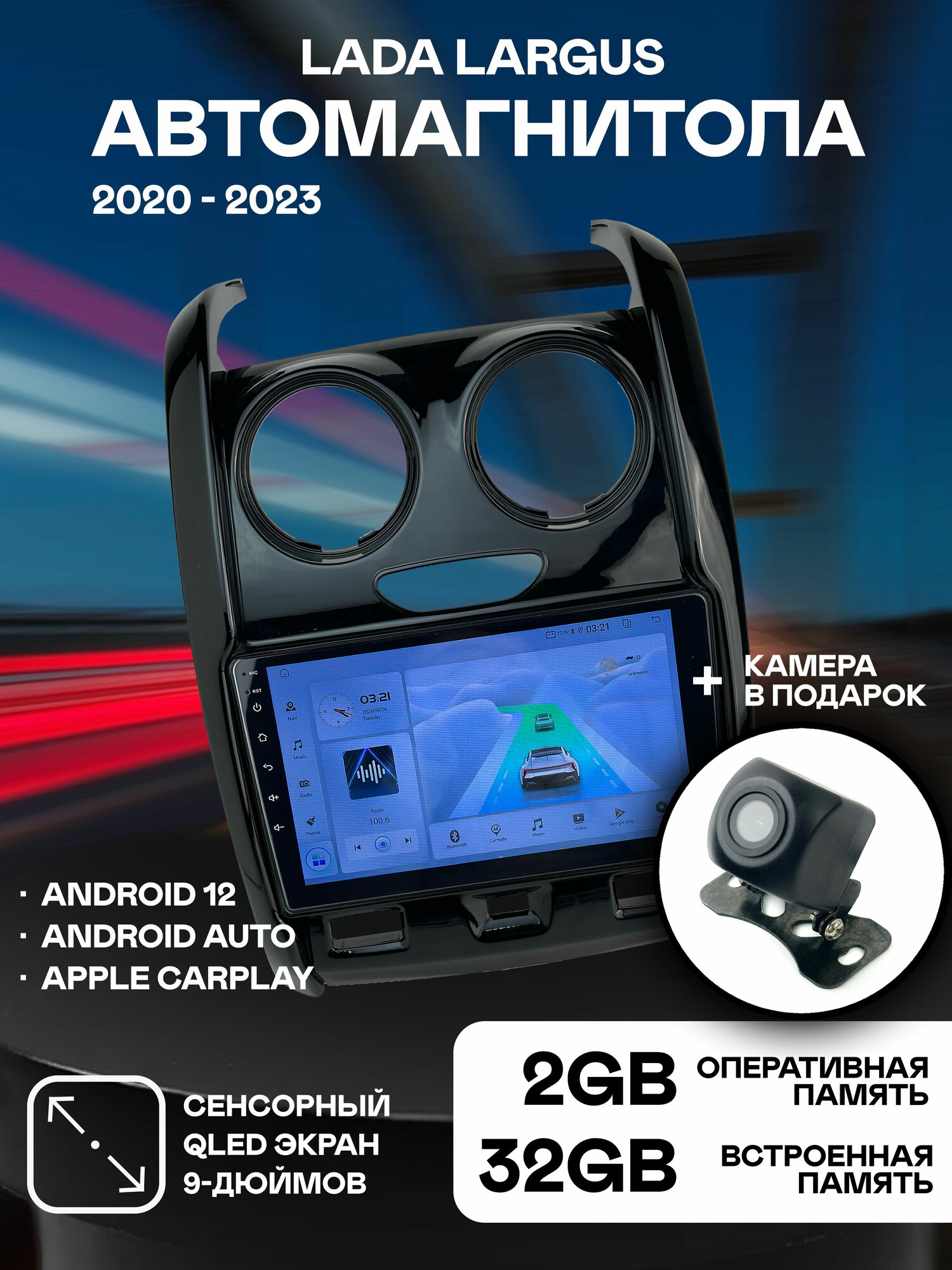 Магнитола Lada Largus 2020 - 2023, 9 дюймов, разрешение экрана 1280*720, Android 12, 2/32ГБ, чип-усилитель YD7389. Лада Ларгус. + Переходная рамка