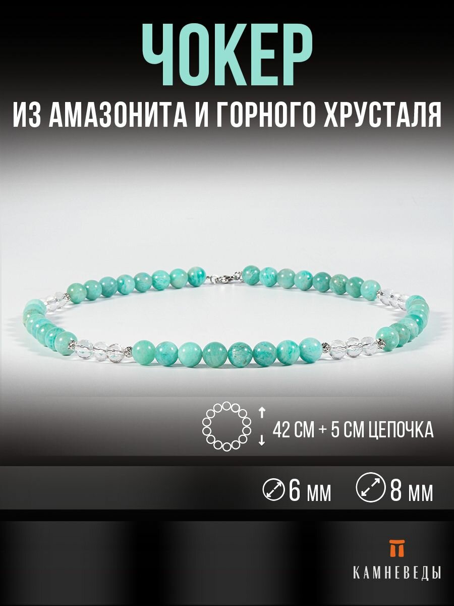 Чокер, амазонит