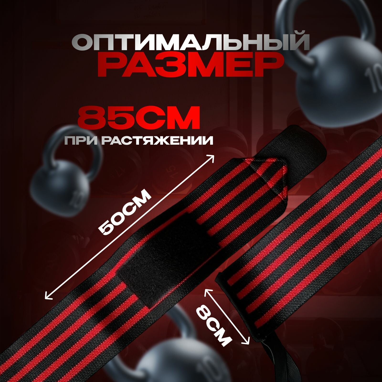 Бинты кистевые для жима, напульсники спортивные