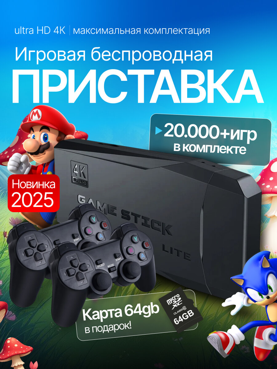 Беспроводная игровая приставка, консоль игровая портативная 64gb