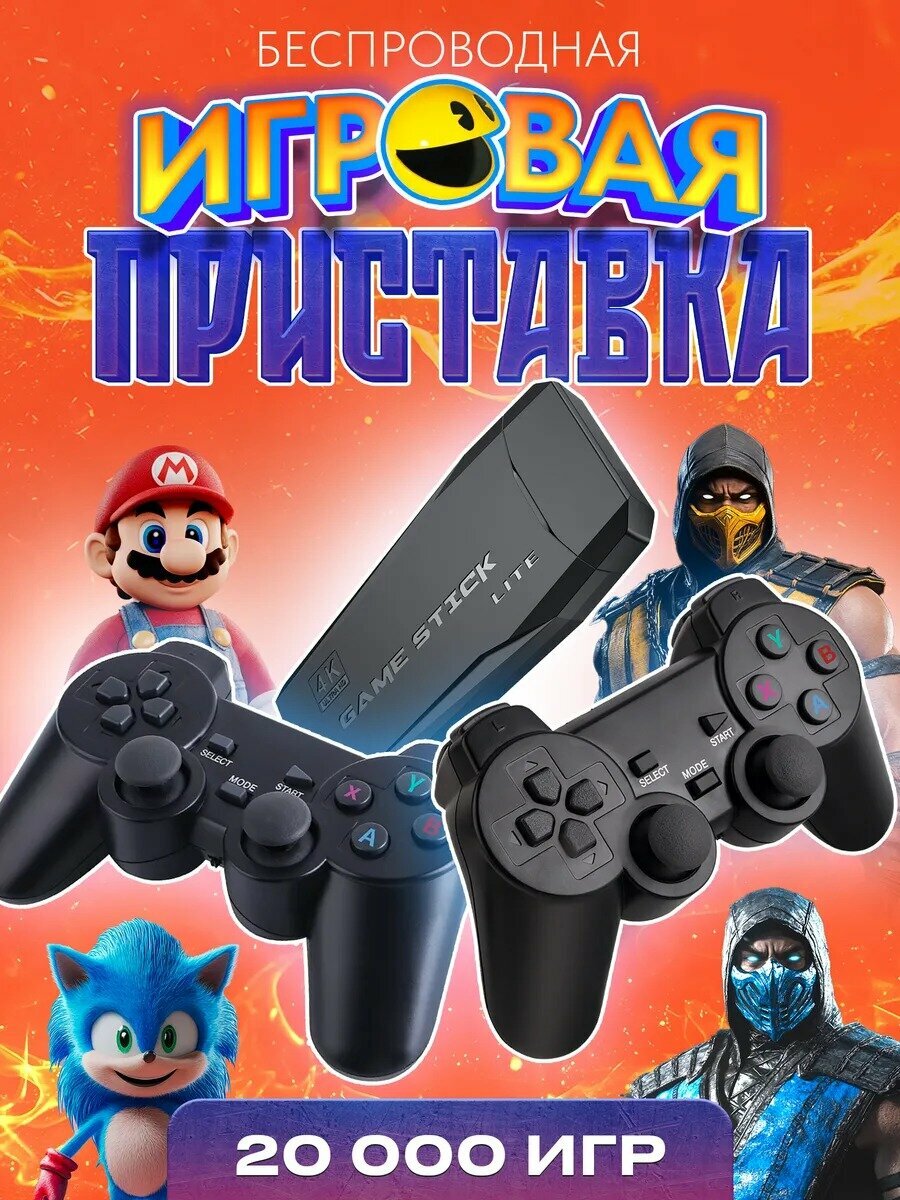 Игровая приставка 15000 игр /портативная игровая/Беспроводная приставка Game Stick Lite 64gb