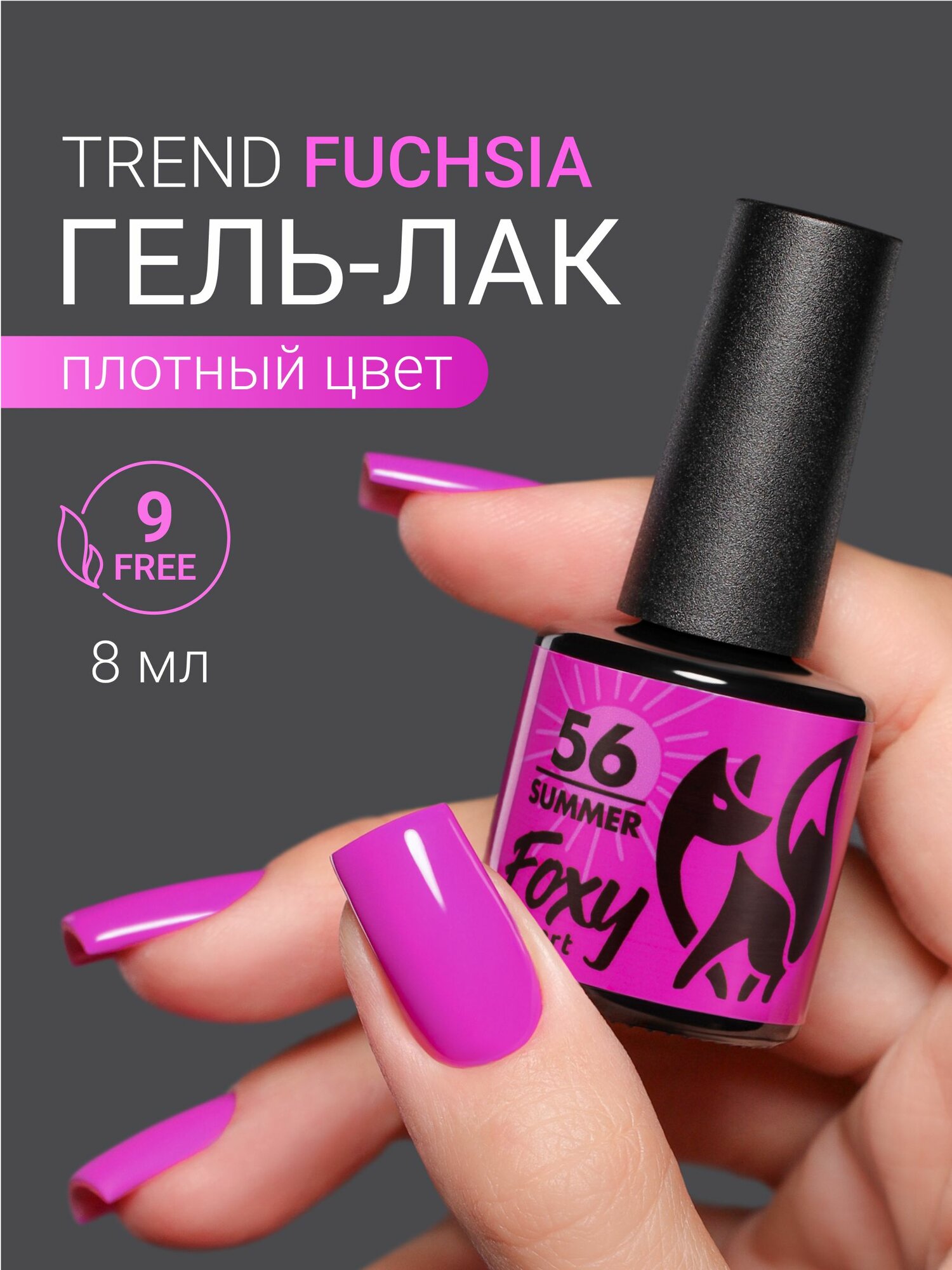 Гель лак для ногтей лето #56, 8 ml
